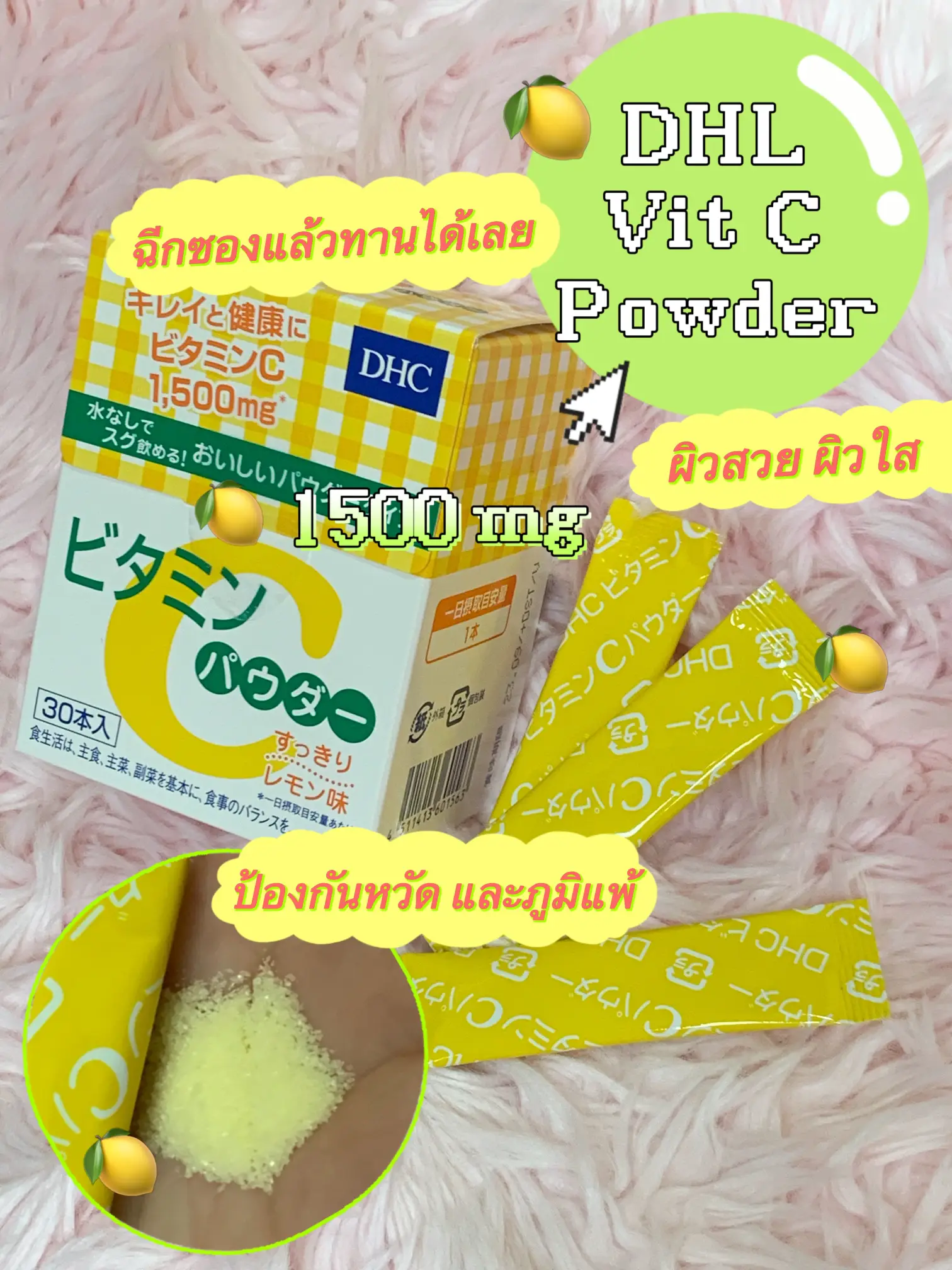วิตามินซี Dhcละลายช้า - การค้นหาใน Lemon8