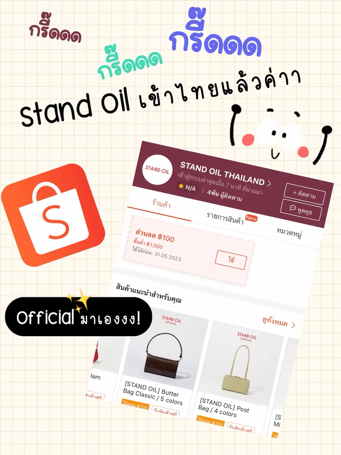 Stand Oil Official เข้าไทยแล้ว🥳 | แกลเลอรีที่โพสต์โดย mewmewisok | Lemon8