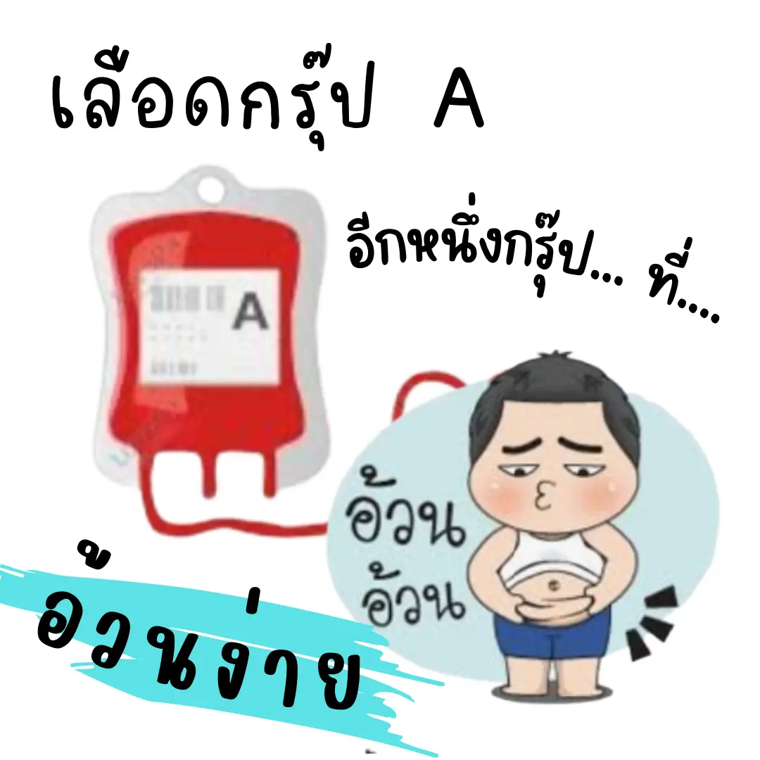 โปรตีนเลือดกรุ๊ป O - การค้นหาใน Lemon8