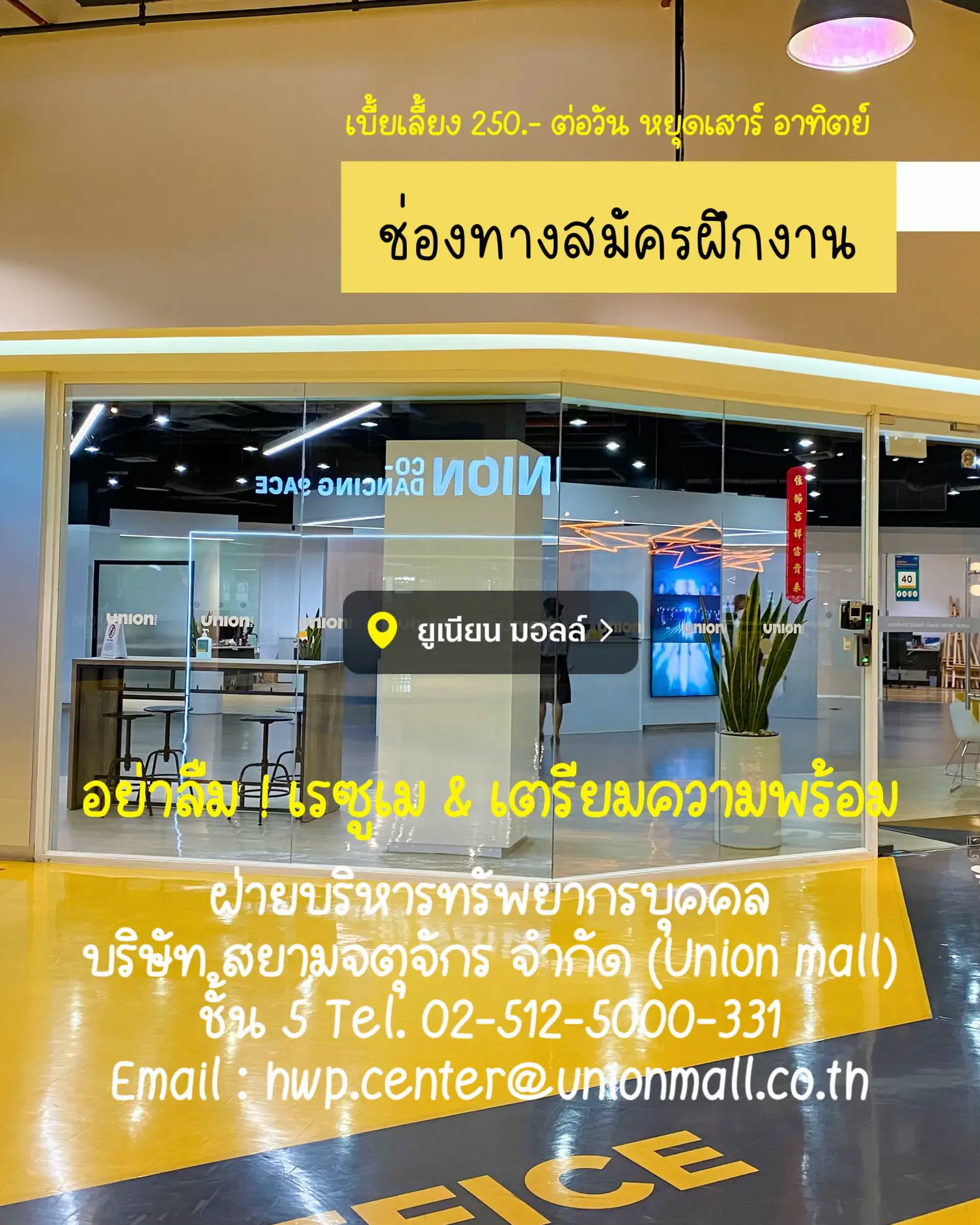 ฝึกงาน Union mall ศูนย์การค้าใจกลาง 5 แยกลาดพร้าว 👩🏼‍💻 | แกลเลอรีที่ ...