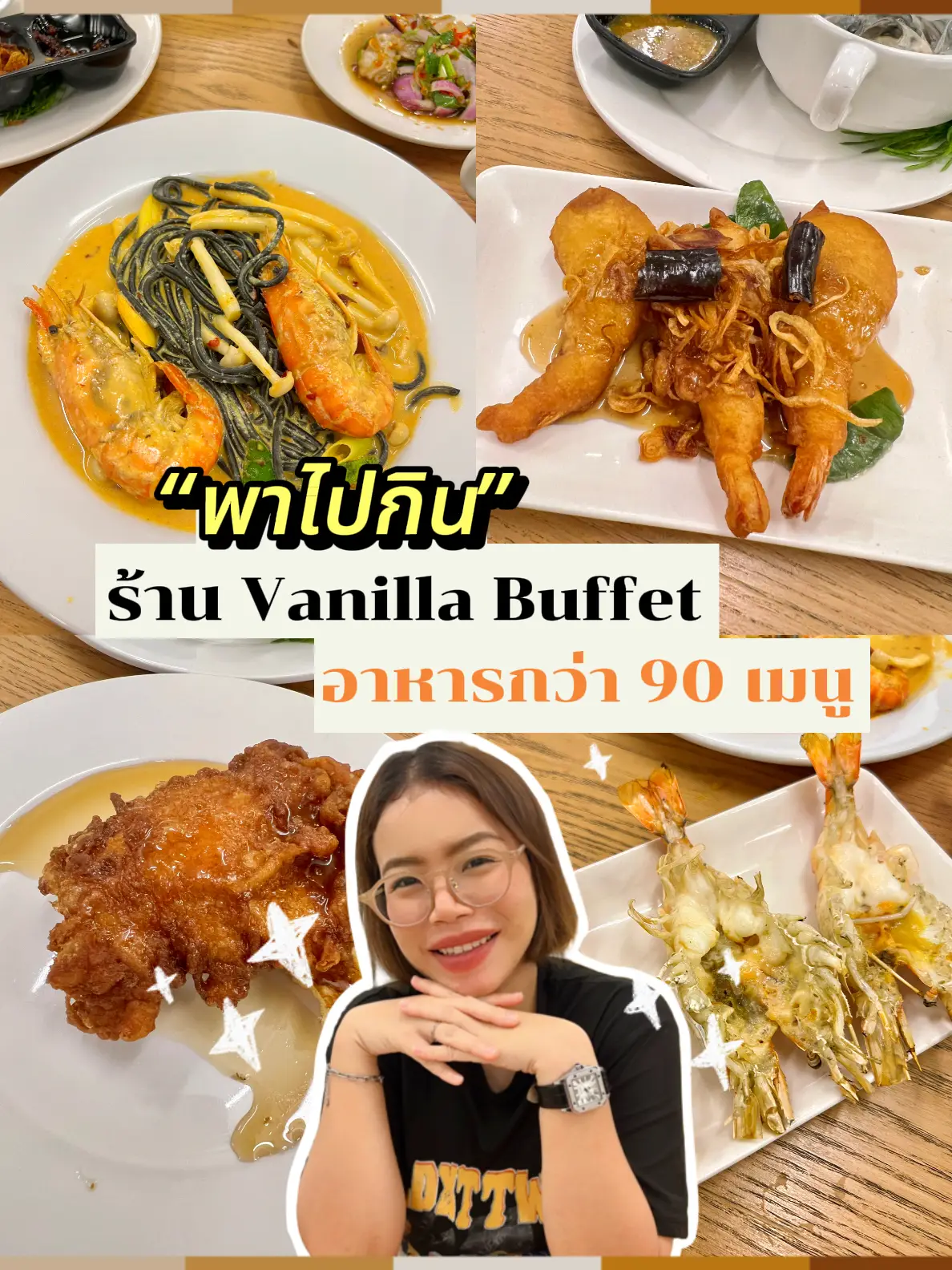 ครั้งแรกที่ Vanilla Buffet อาหาร 90 กว่าอย่าง คุ้มสุดๆ!!! | แกลเลอรีที่โพสต์โดย ไก่ดอนชอบรีวิว ...