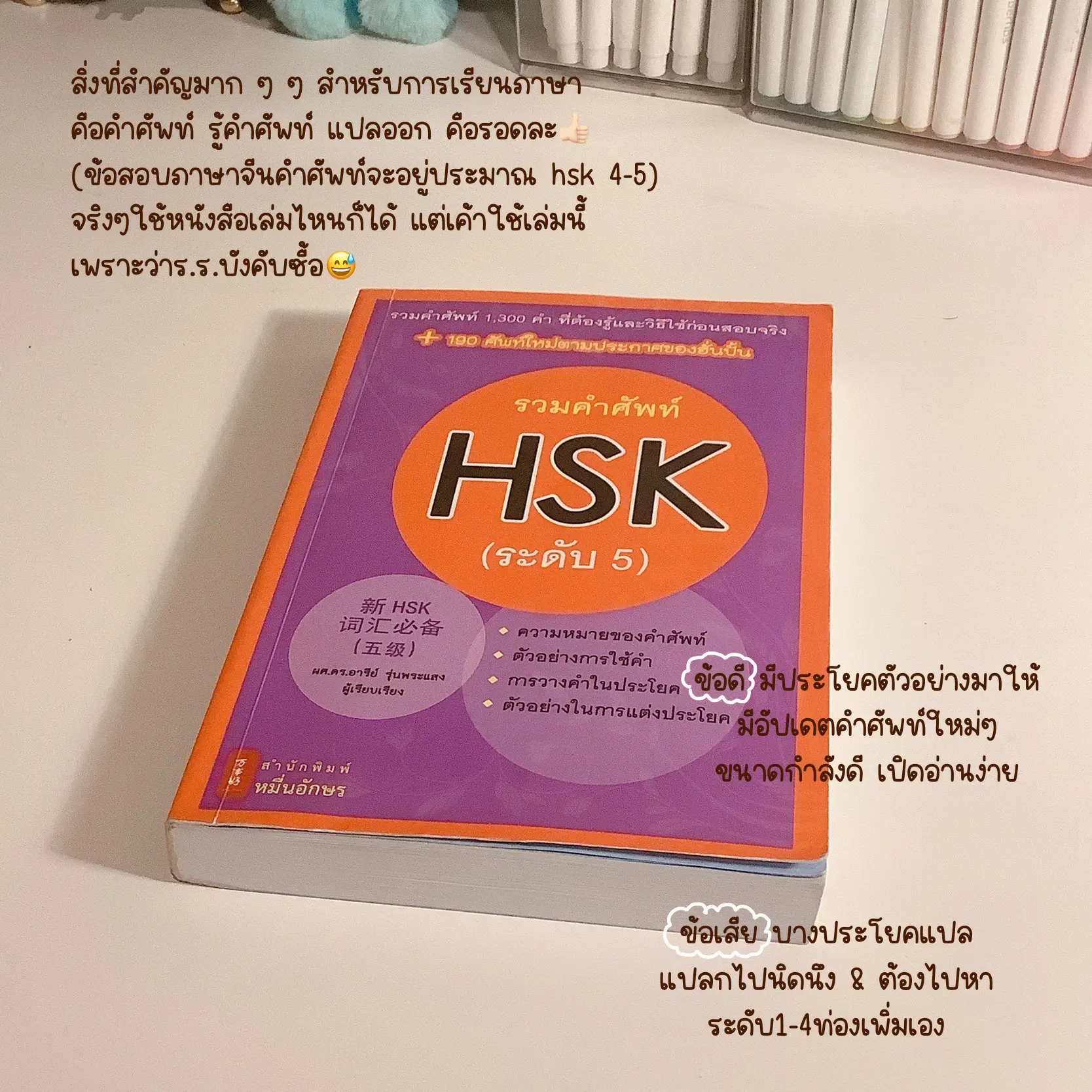 หนังสือhskระบบใหม่ - การค้นหาใน Lemon8