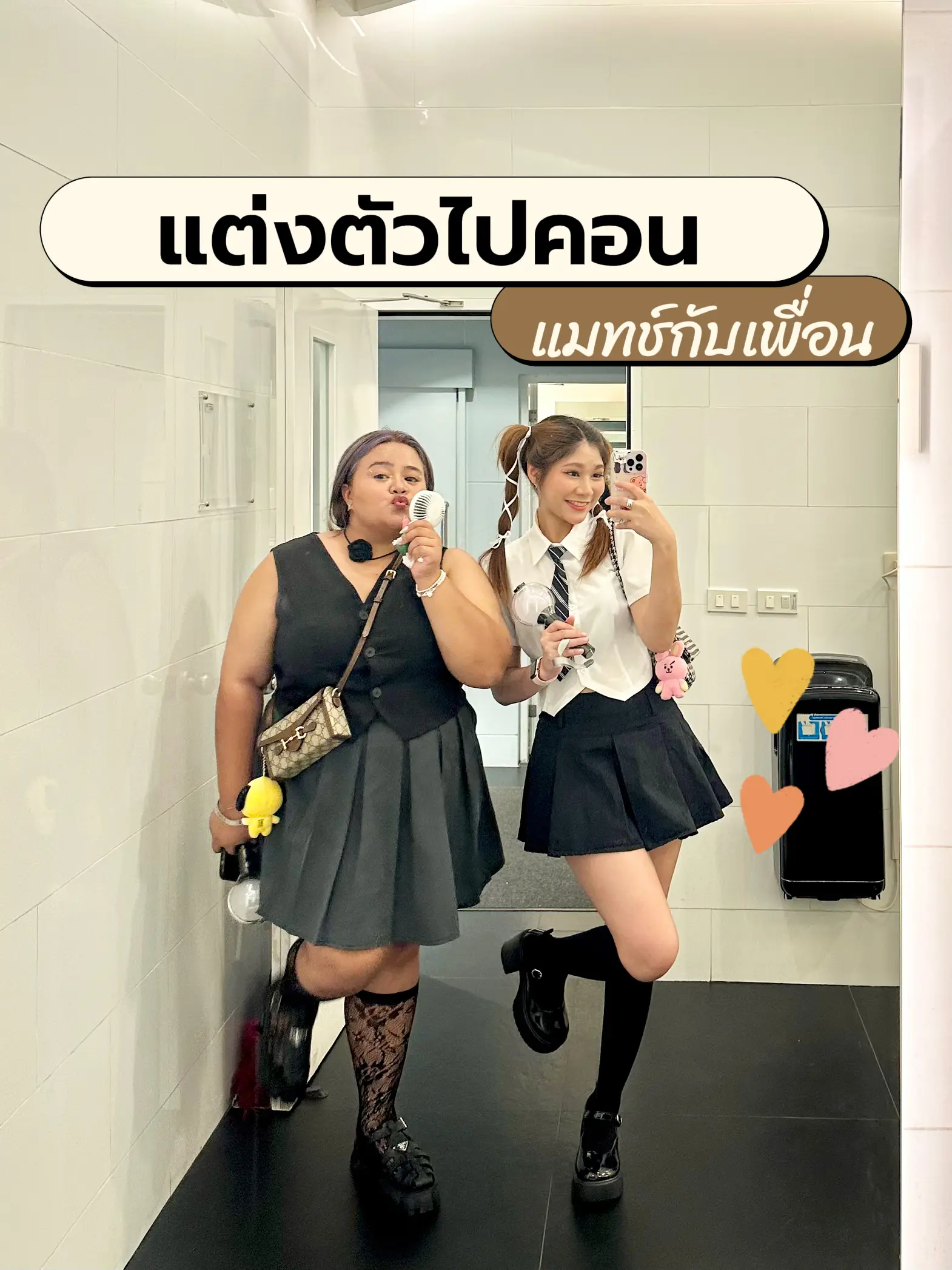 แต่งตัวไปคอนกับเพื่อน เข้าธีมสุดๆ 🖤🤍 | แกลเลอรีที่โพสต์โดย ℬ𝒶𝒾𝓉𝑒𝒶𝓎 | Lemon8