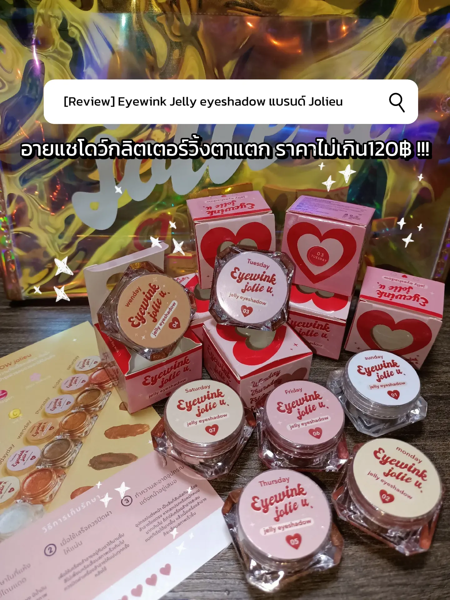 [Review] Eyewink jelly eyeshadow แบรนด์ Jolieu | แกลเลอรีที่โพสต์โดย EVEw.ss | Lemon8