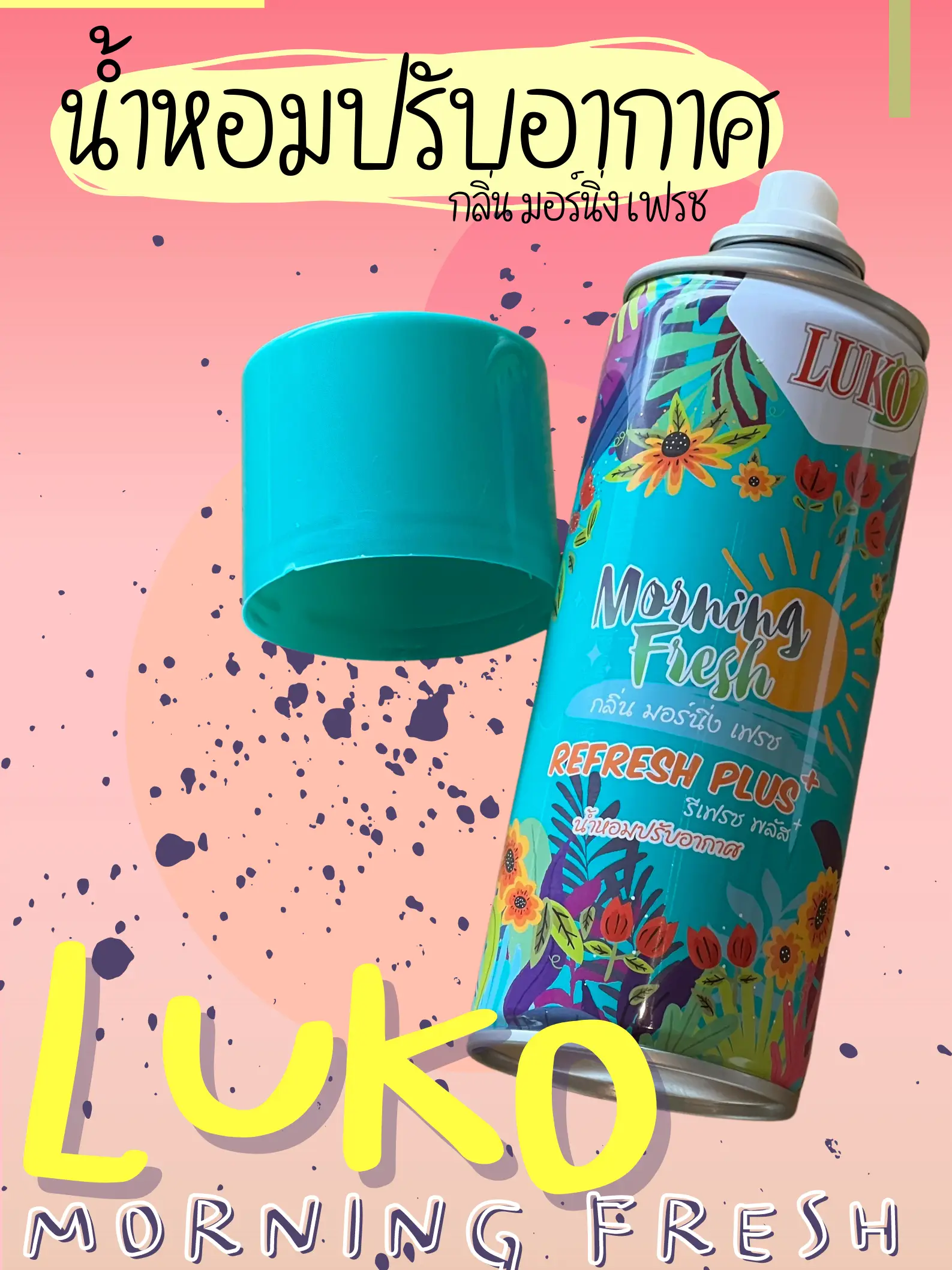 สเปรย์ปรับอากาศ “LUKO” กลิ่นมอร์นิ่งเฟรช 💐🌸🌷 | แกลเลอรีที่โพสต์โดย . | Lemon8