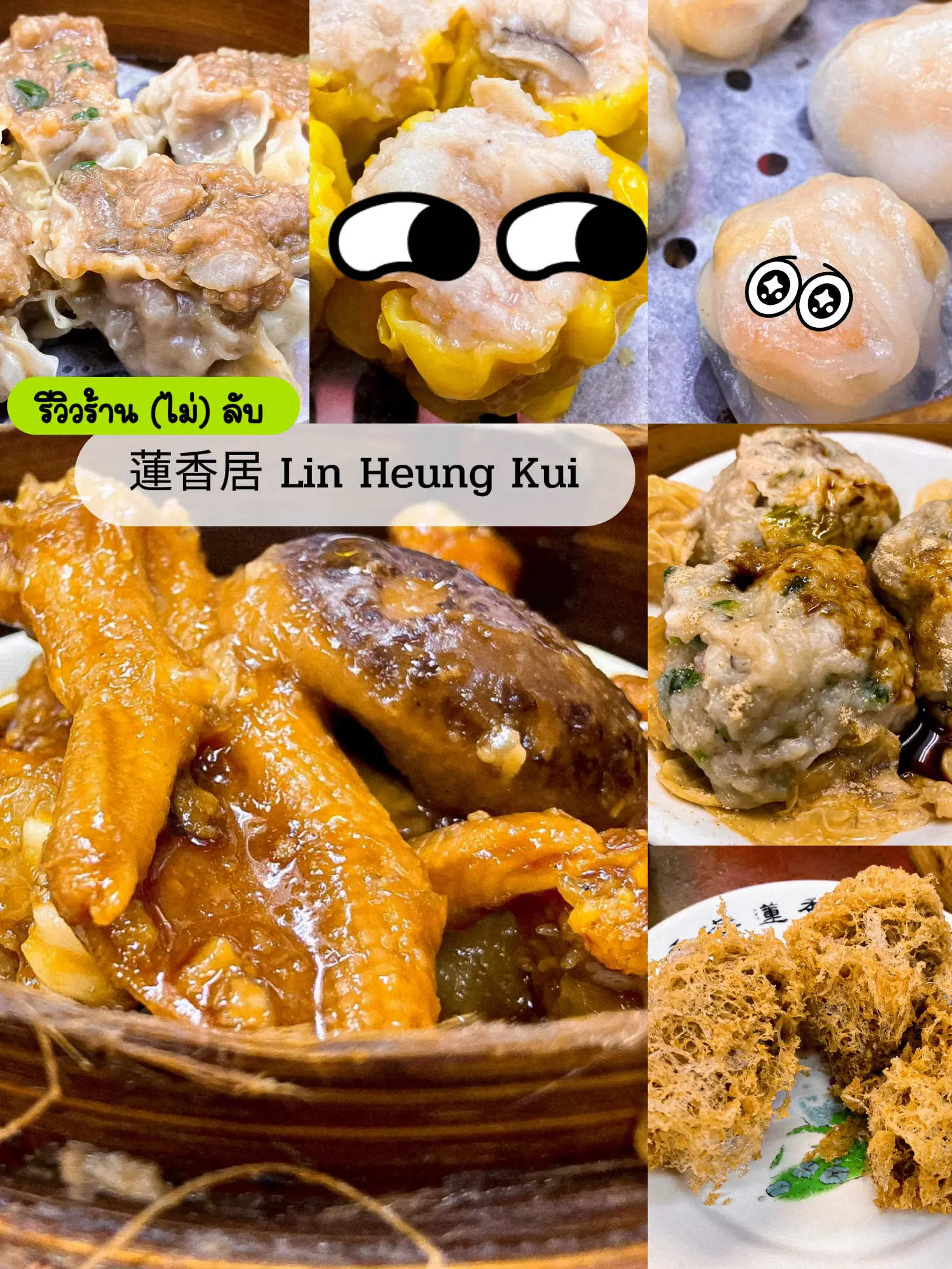 วันนี้จะพามาทานติ่มซำร้านดัง 蓮香居 Lin Heung Kui อร่อยจนนั่ง งง | วิดีโอ ...