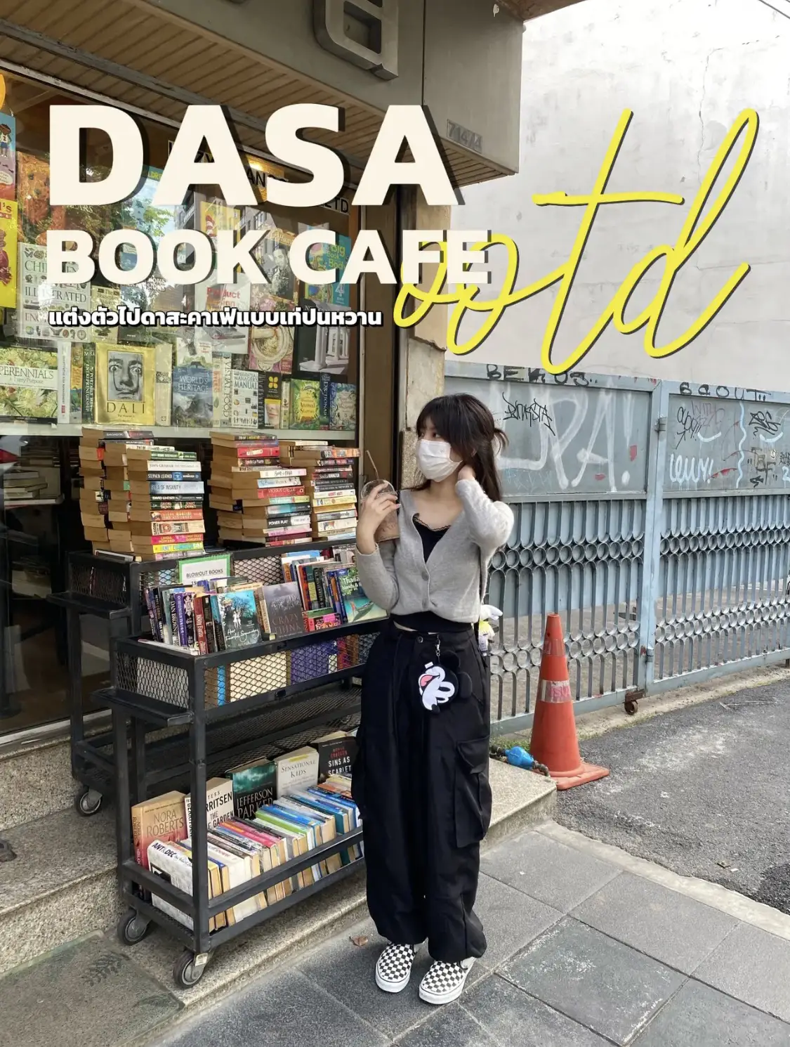 ootd DASA BOOK CAFE ★ แต่งตัวไปดาสะคาเฟ่แบบเท่ปนหวาน | แกลเลอรีที่โพสต์ ...