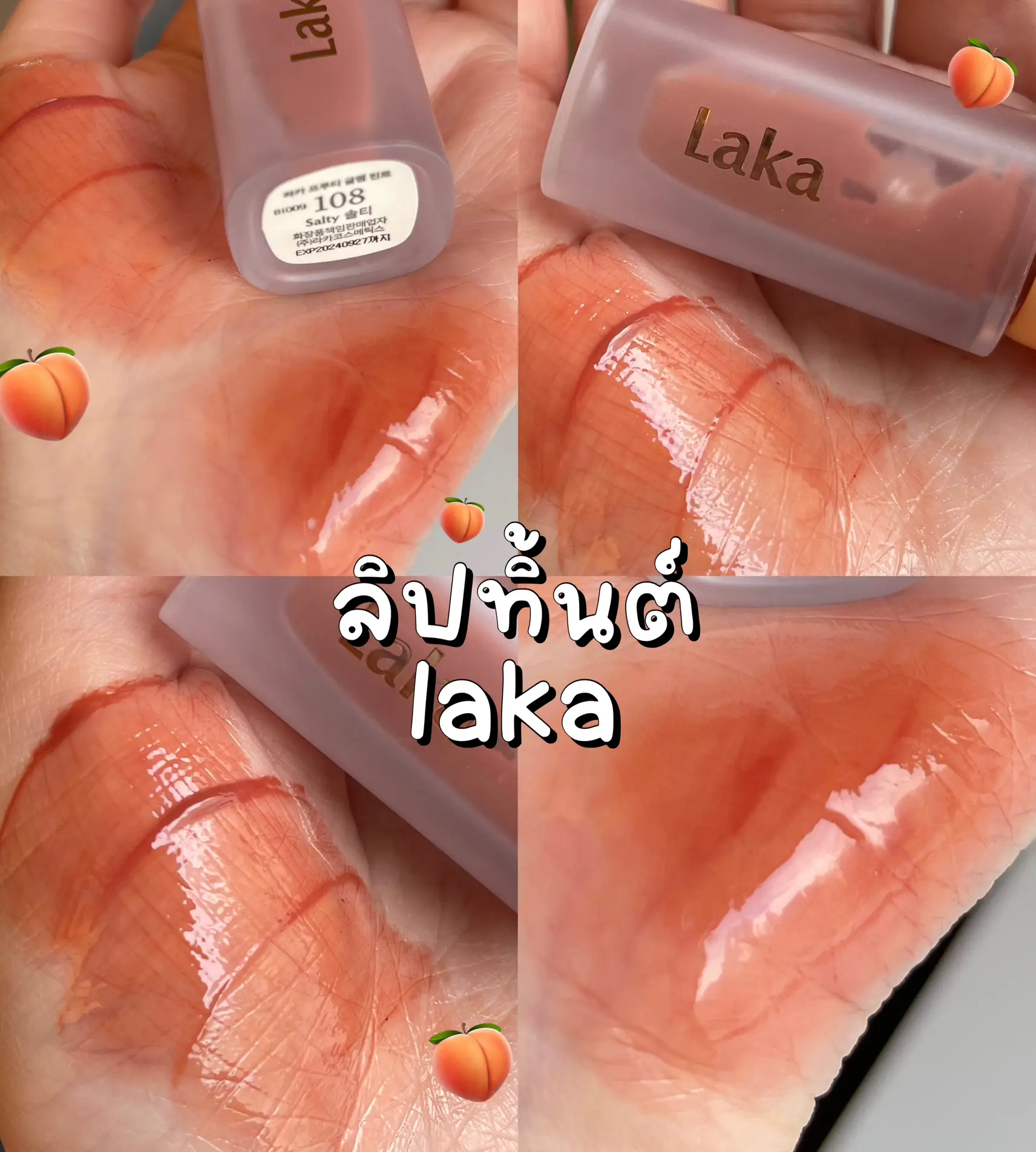 รีวิวลิปทิ้นต์ laka fruity glam tint no.108 🥮🧱🍅 | แกลเลอรีที่โพสต์โดย bubbles🫧 | Lemon8