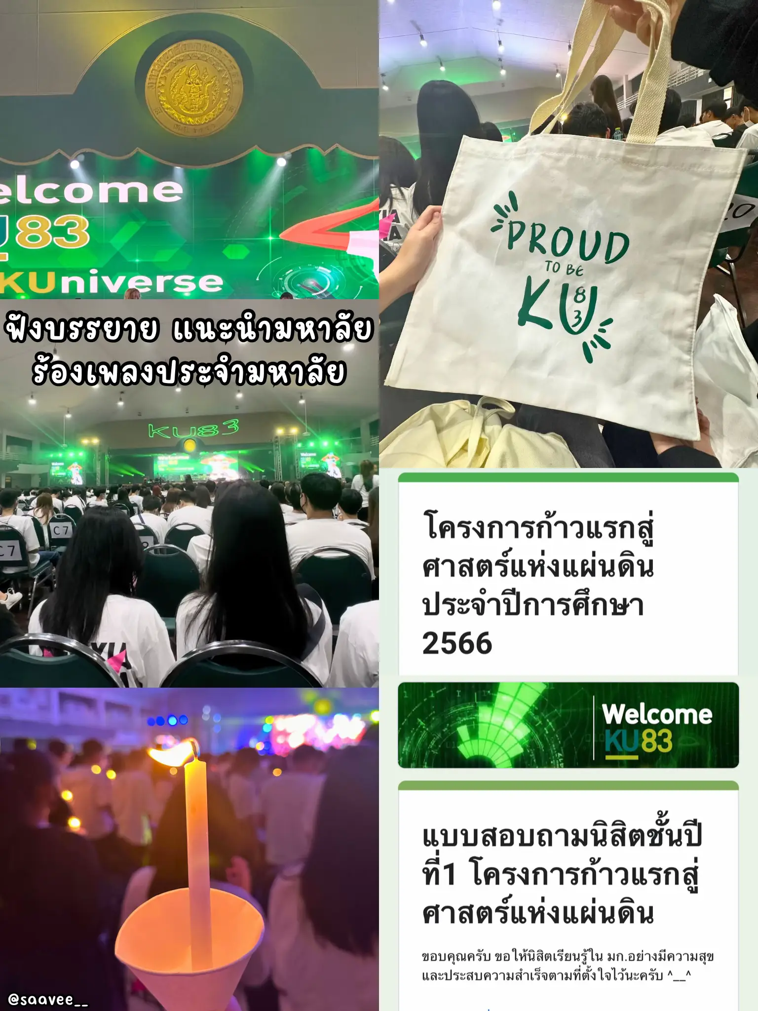 ปฐมนิเทศ ม.เกษตร ปี66 KU83🍀 | แกลเลอรีที่โพสต์โดย saavee | Lemon8