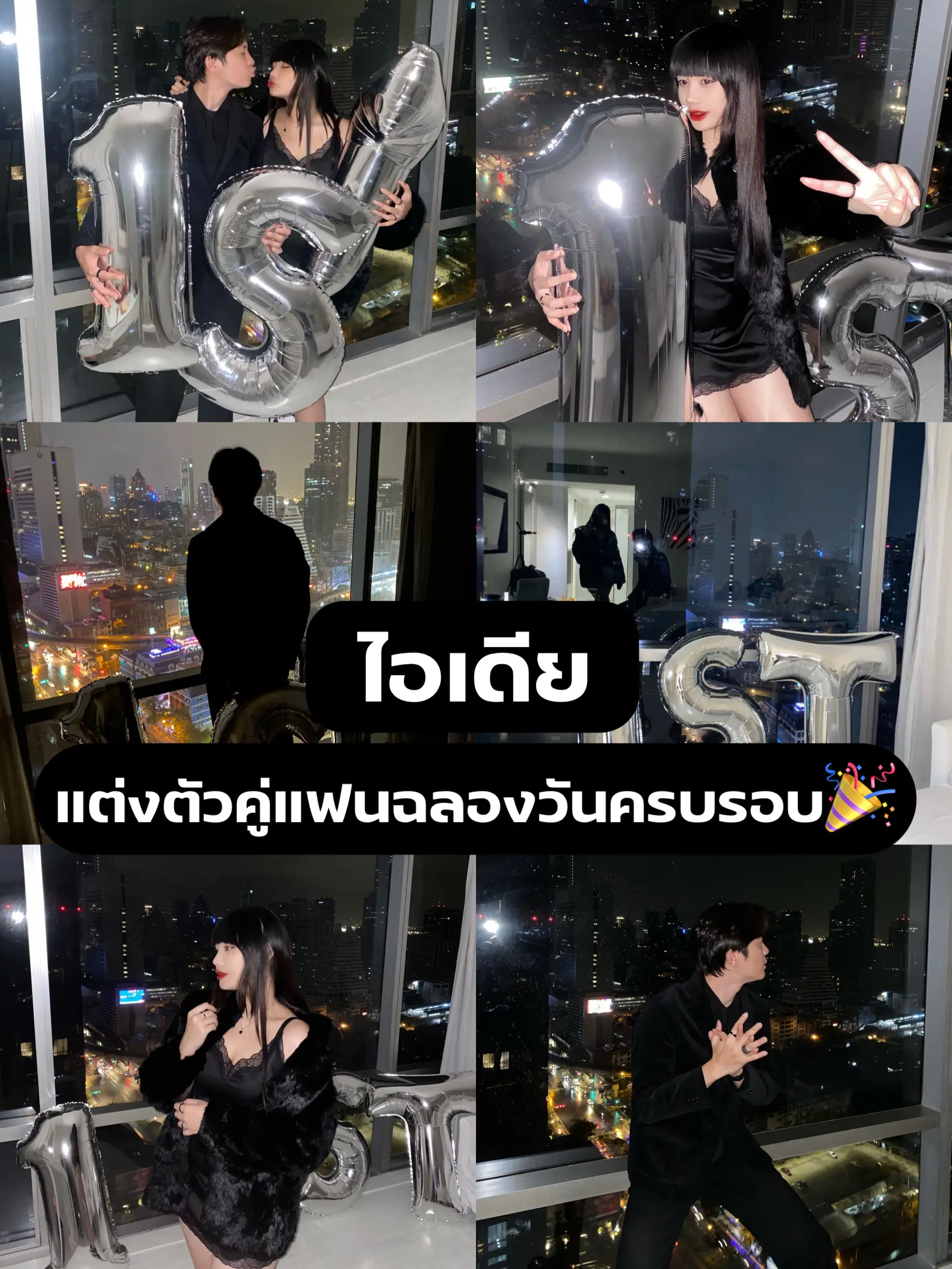 แชร์ไอเดียถ่ายรูป ฉลองวันครบรอบกันค่าา 🖤 | แกลเลอรีที่โพสต์โดย Iamploypath | Lemon8