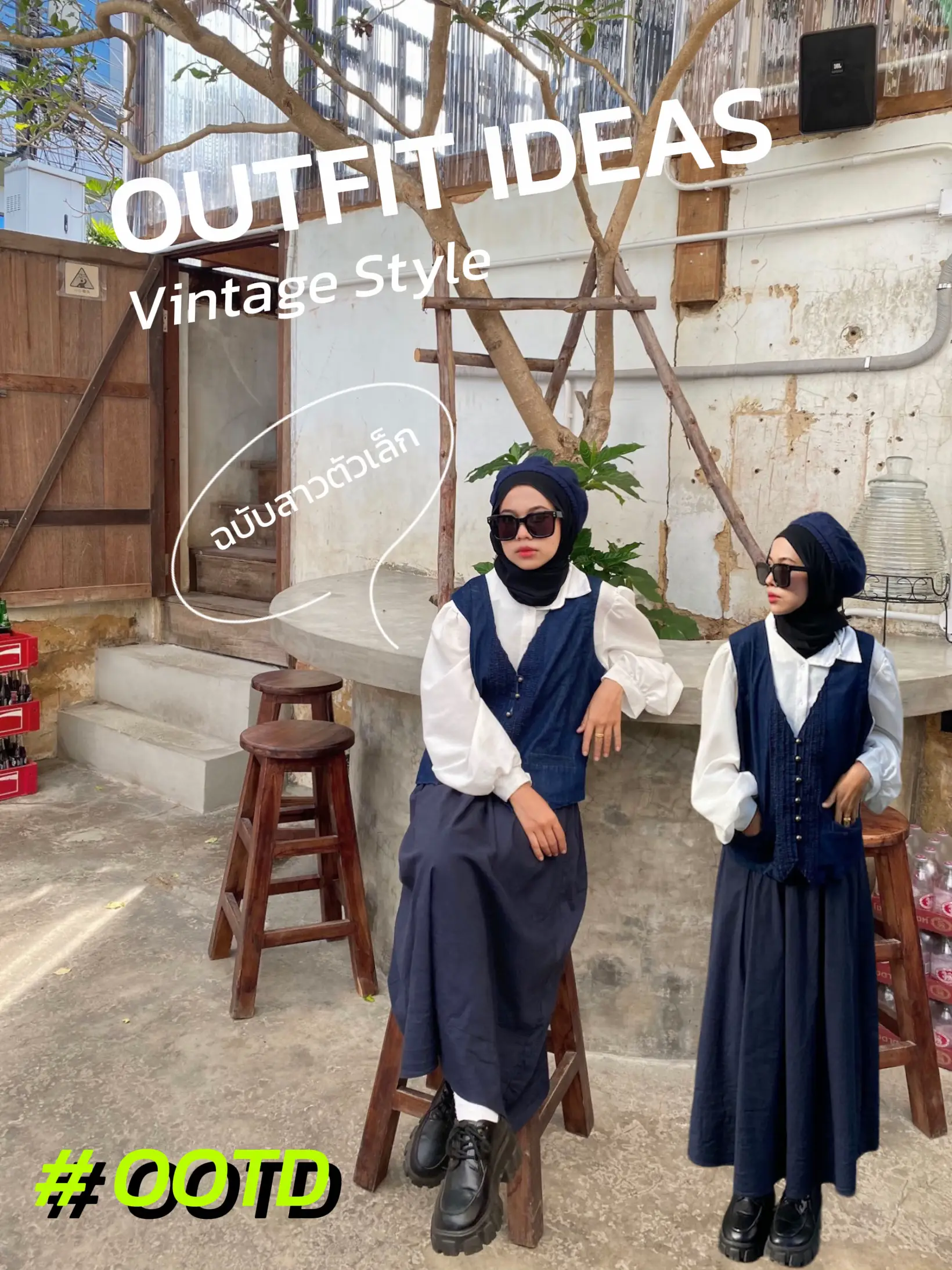 Outfit ideas : แต่งตัวแนววินเทจ ฉบับสาวตัวเล็ก | แกลเลอรีที่โพสต์โดย __ar.1997__ | Lemon8