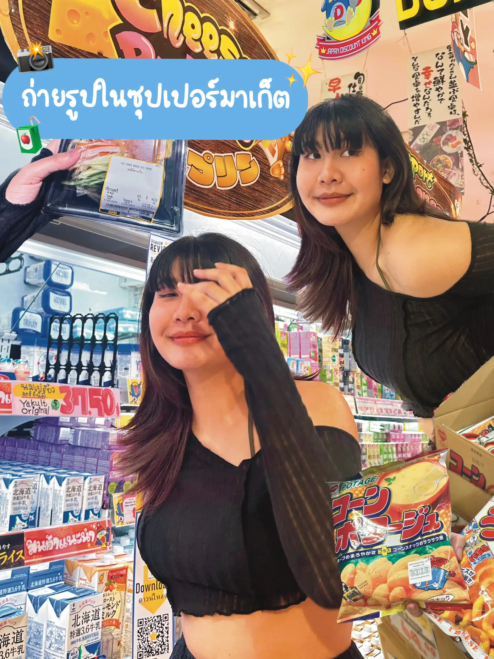 ถ่ายรูปเล่นๆ ในซุปเปอร์มาเก็ต ฉบับรีบถ่าย | แกลเลอรีที่โพสต์โดย Me-ing | Lemon8