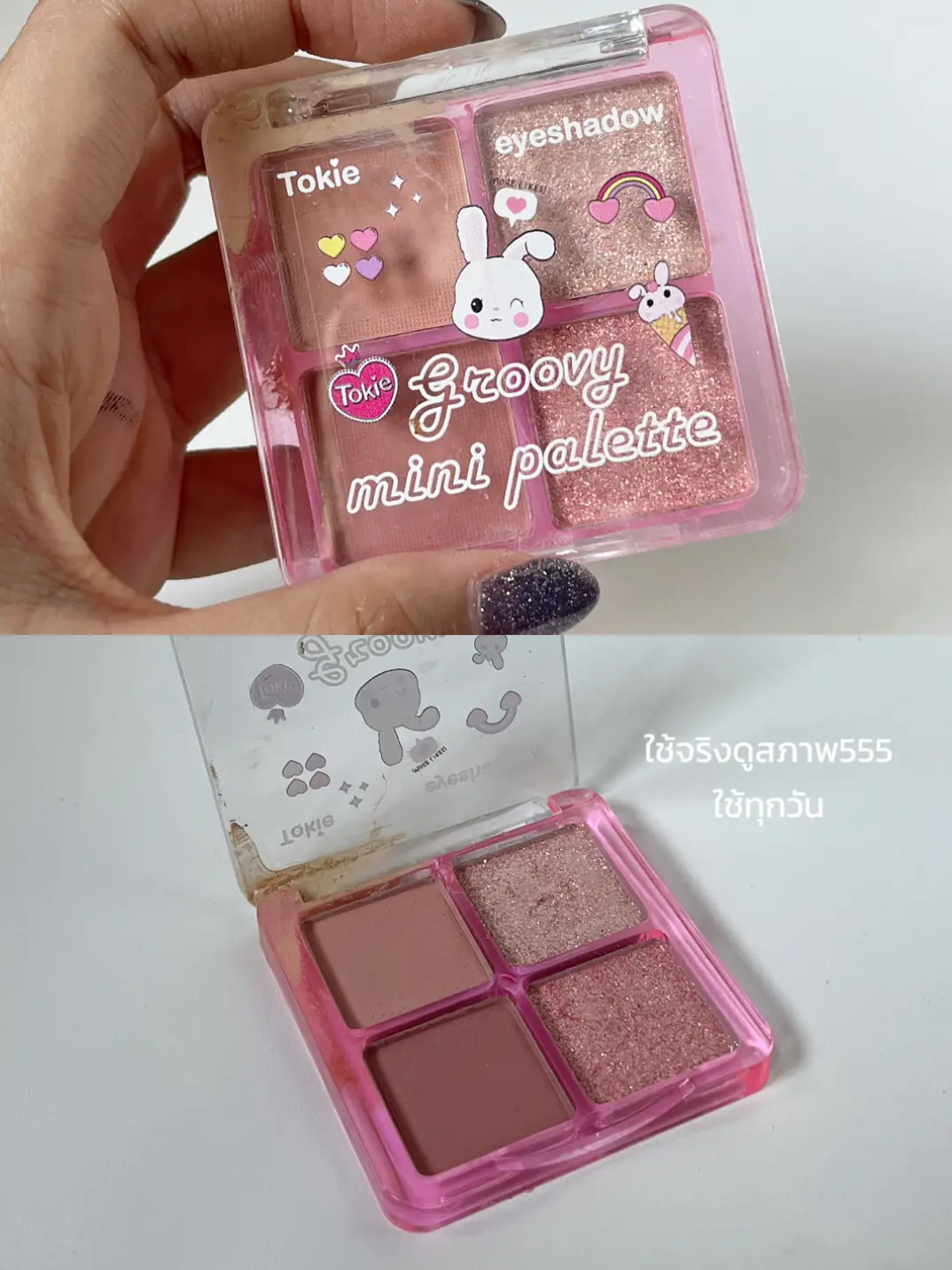 เปิดกรุ • makeup แบรนด์เกาน้องใหม่ แพคเก็จน่ารักจนใจเจ็บ 💗 | แกลเลอรี ...