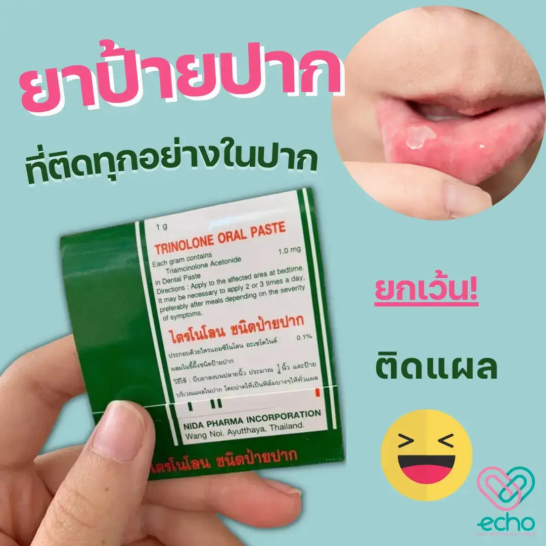 ยาป้ายแผลในปาก7-11 - การค้นหาใน Lemon8