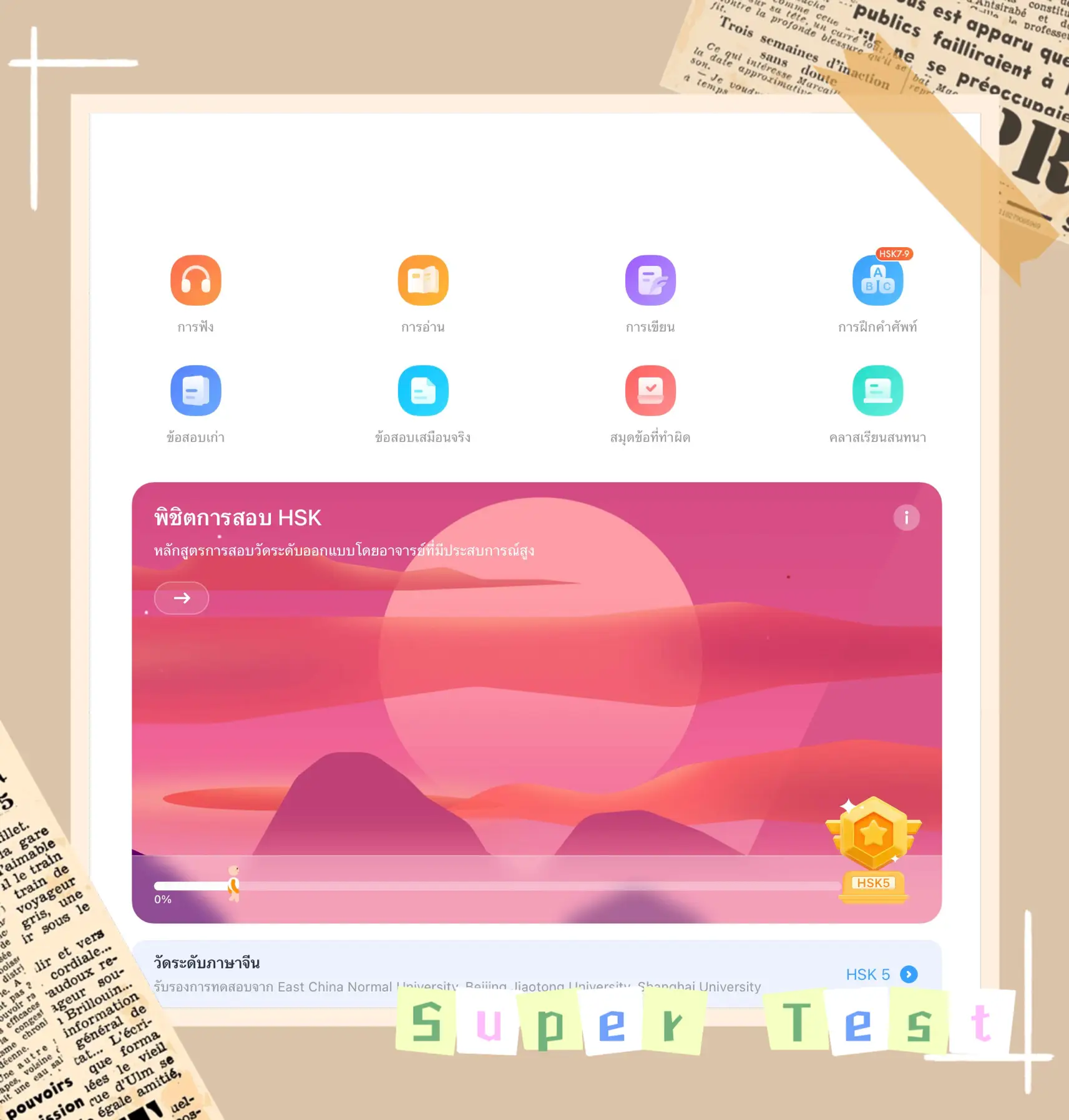 Super Test | HSK | แกลเลอรีที่โพสต์โดย BrabraBambie | Lemon8