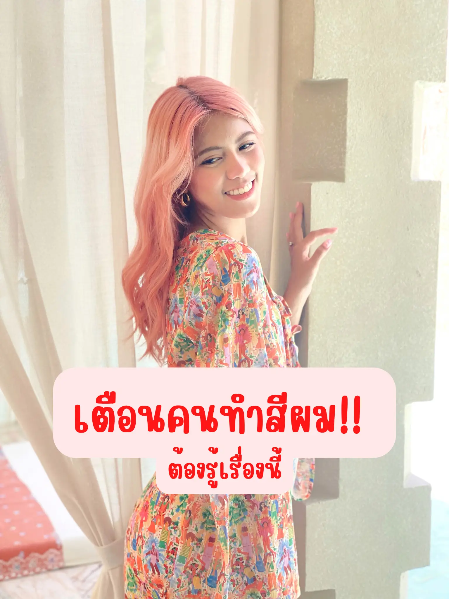 Warning ประกาศเตือน จากคนรักผมที่ชมพู‼️⁉️ | แกลเลอรีที่โพสต์โดย SUDARAK.KDM | Lemon8