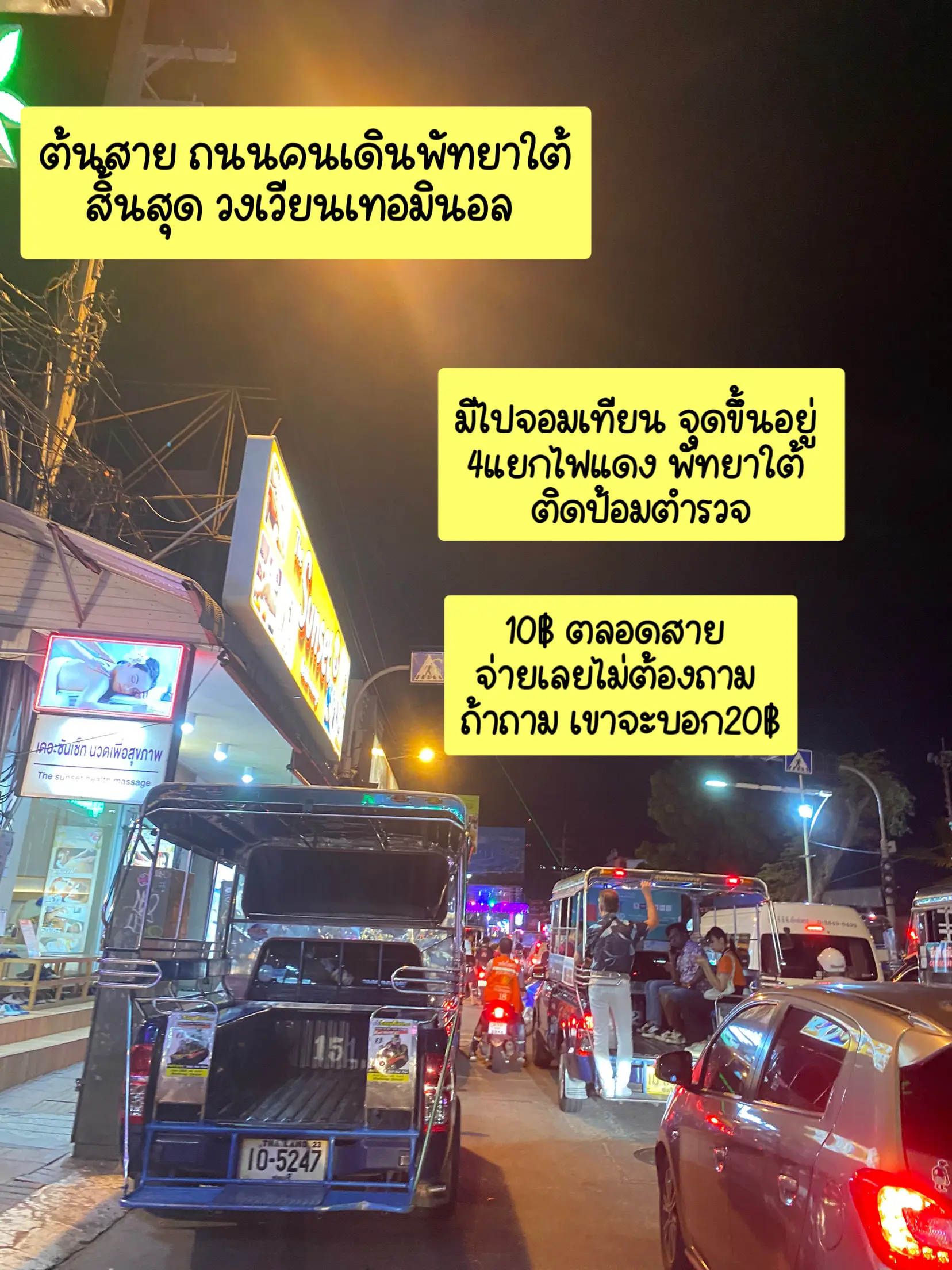 รีวิว รถสองแถวพัทยา | แกลเลอรีที่โพสต์โดย Tanya Feb | Lemon8