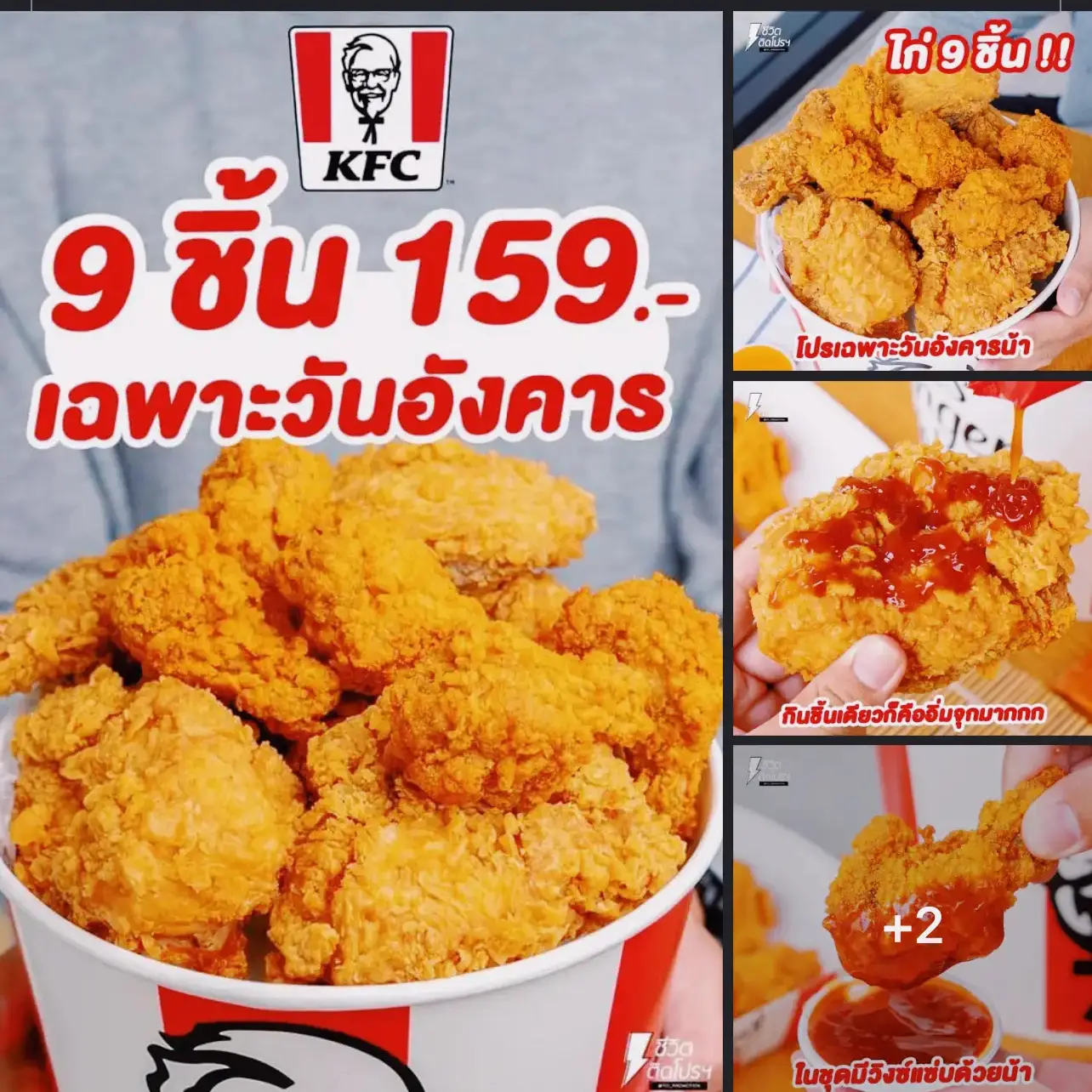 โปรไก่วันอังคารสุดคุ้มกับ KFC🐔 | แกลเลอรีที่โพสต์โดย francesrcx | Lemon8