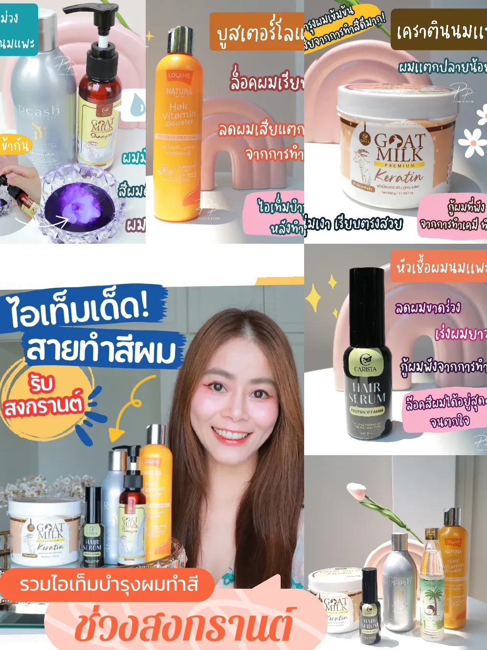 ️ไอเท็มเด็ดบำรุงผมสวย! สายทำสีผมห้ามพลาดจ้า! | แกลเลอรีที่โพสต์โดย Poon x Poon | Lemon8