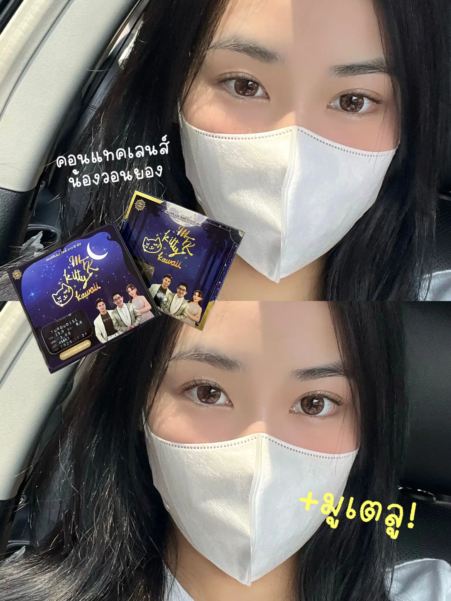 🔮คอนแทคเลนส์มูเตลู!🧞💫 | แกลเลอรีที่โพสต์โดย phicha | Lemon8