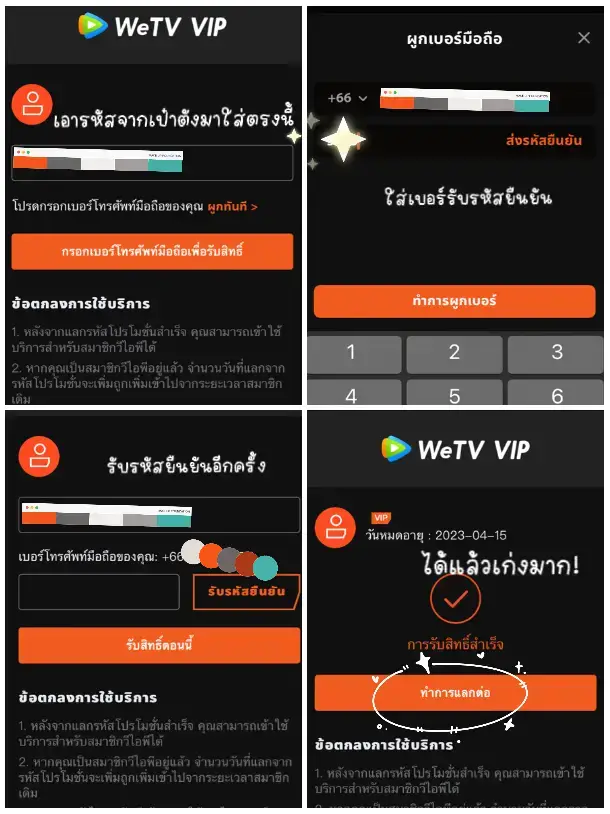 มาแลกโค้ดดู wetv vip จากเป๋าตังเปย์กัน!! | แกลเลอรีที่โพสต์โดย mm | Lemon8