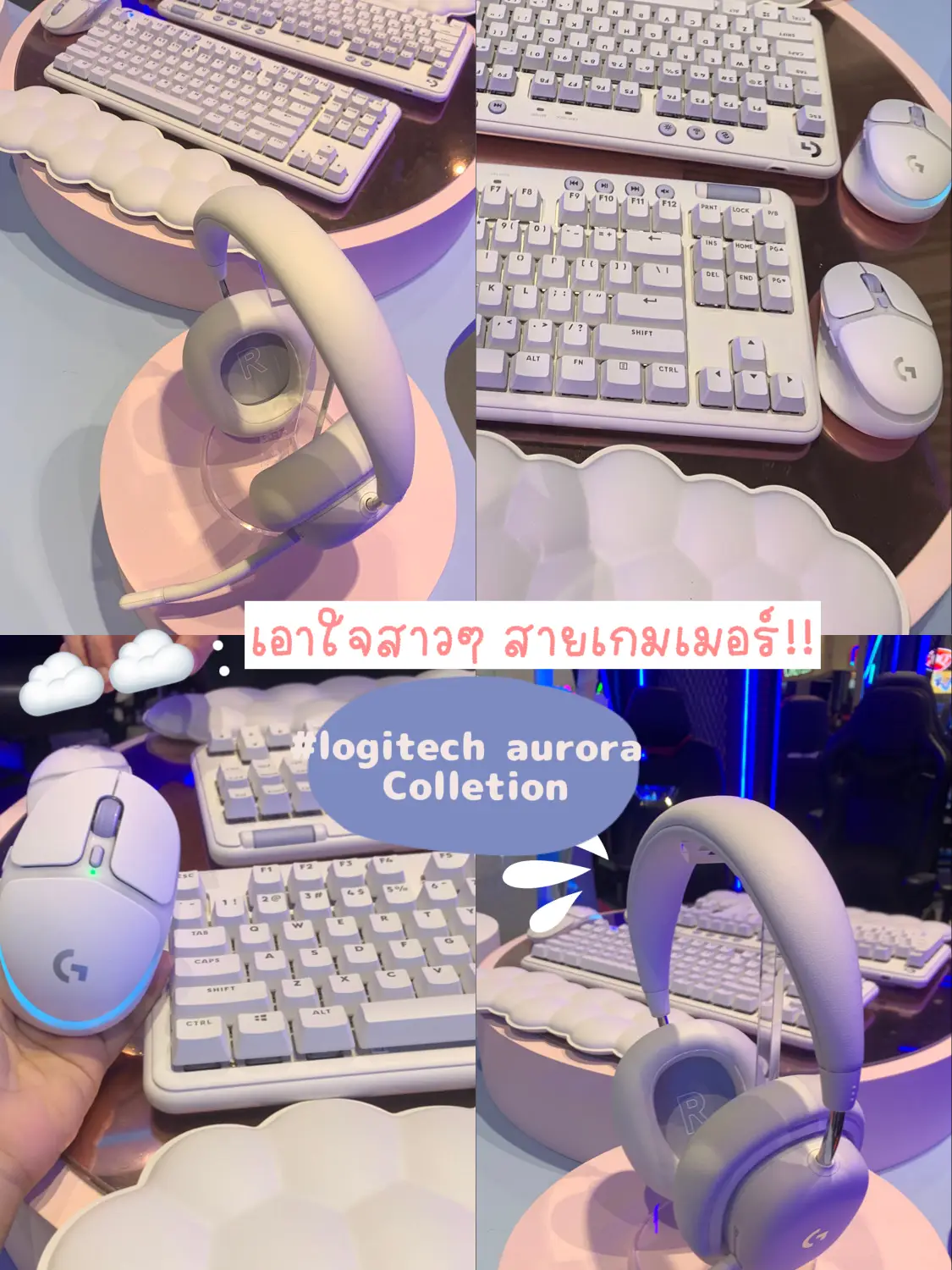 logitech aurora collection - การค้นหาใน Lemon8