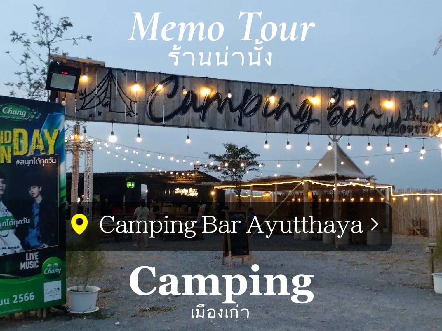 Camping Bar เมืองเก่า ร้านลับ บรรยกาศชิวๆ | แกลเลอรีที่โพสต์โดย ...