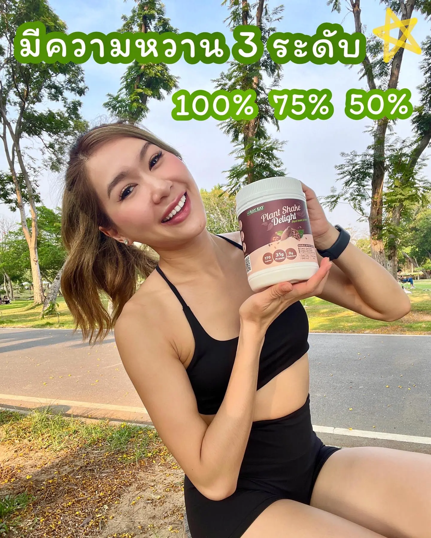 แชร์ปสก.โปรตีนแบบใหม่! เลือกความหวานเองได้แล้วนะ! 🤩🍫 | แกลเลอรีที่โพสต์โดย Jenny.fitdiary | Lemon8