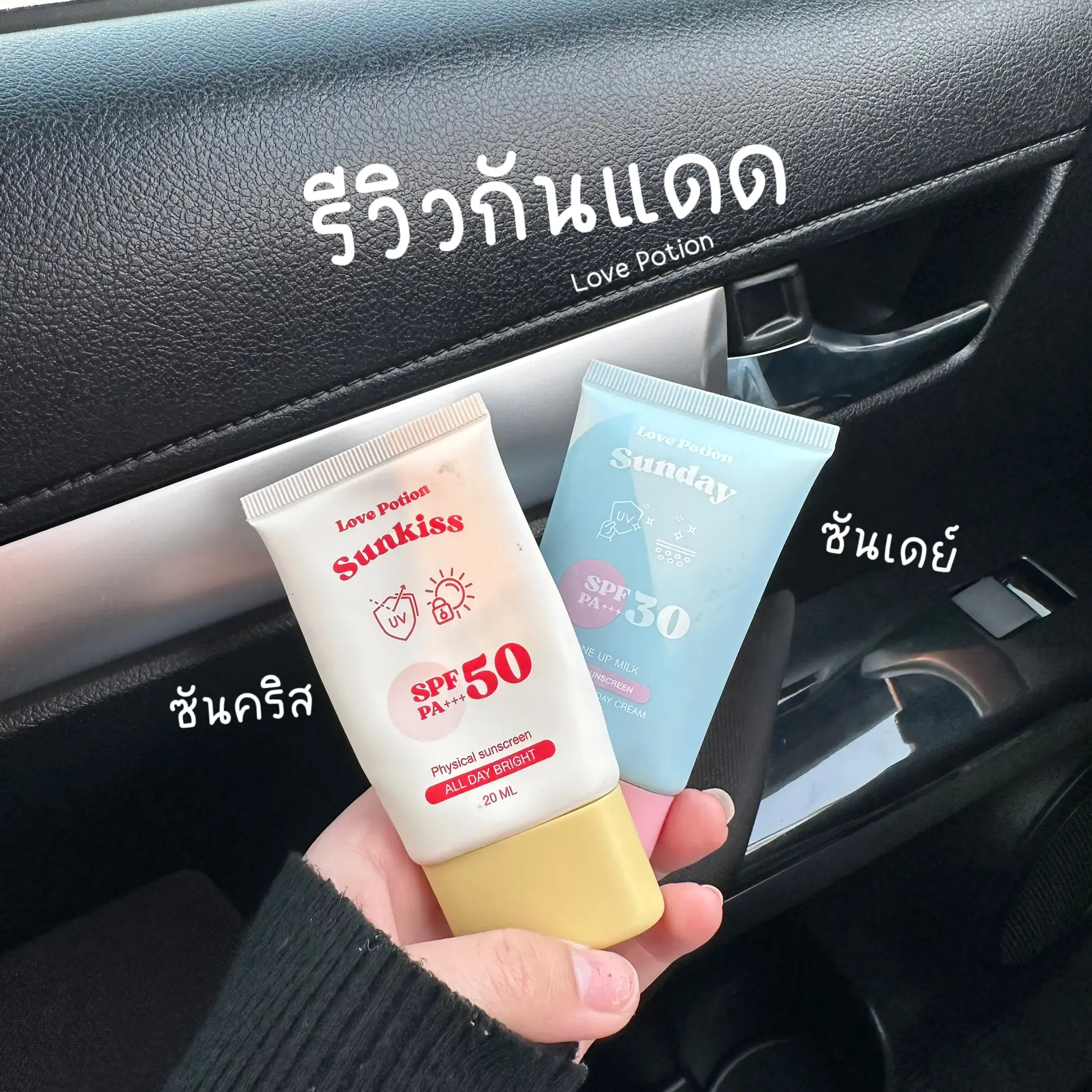 รีวิว กันแดดซ้อการ์ดดด Love potion 💗 | แกลเลอรีที่โพสต์โดย ssompns | Lemon8