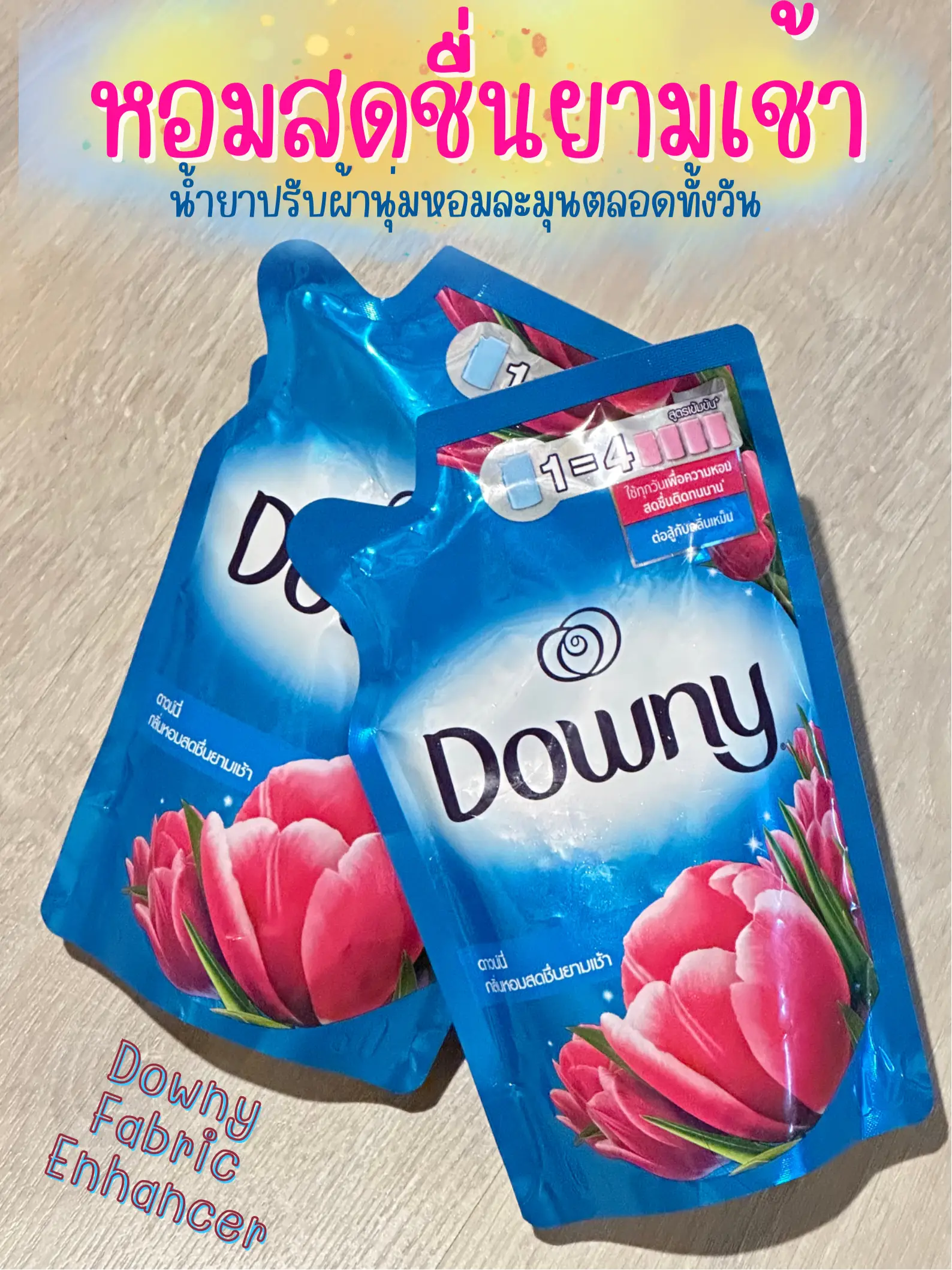 ผ้าหอม ไม่เหม็นอับแม้ตากในห้อง “downy fabric enhancer”🌷 | แกลเลอรีที่โพสต์โดย ꪔ̤̮ | Lemon8
