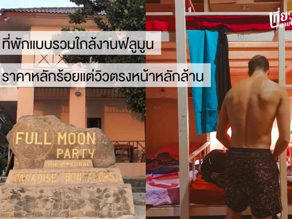Fullmoon Party 2022 at Khao Phangan | แกลเลอรีที่โพสต์โดย TeawTamDuang | Lemon8