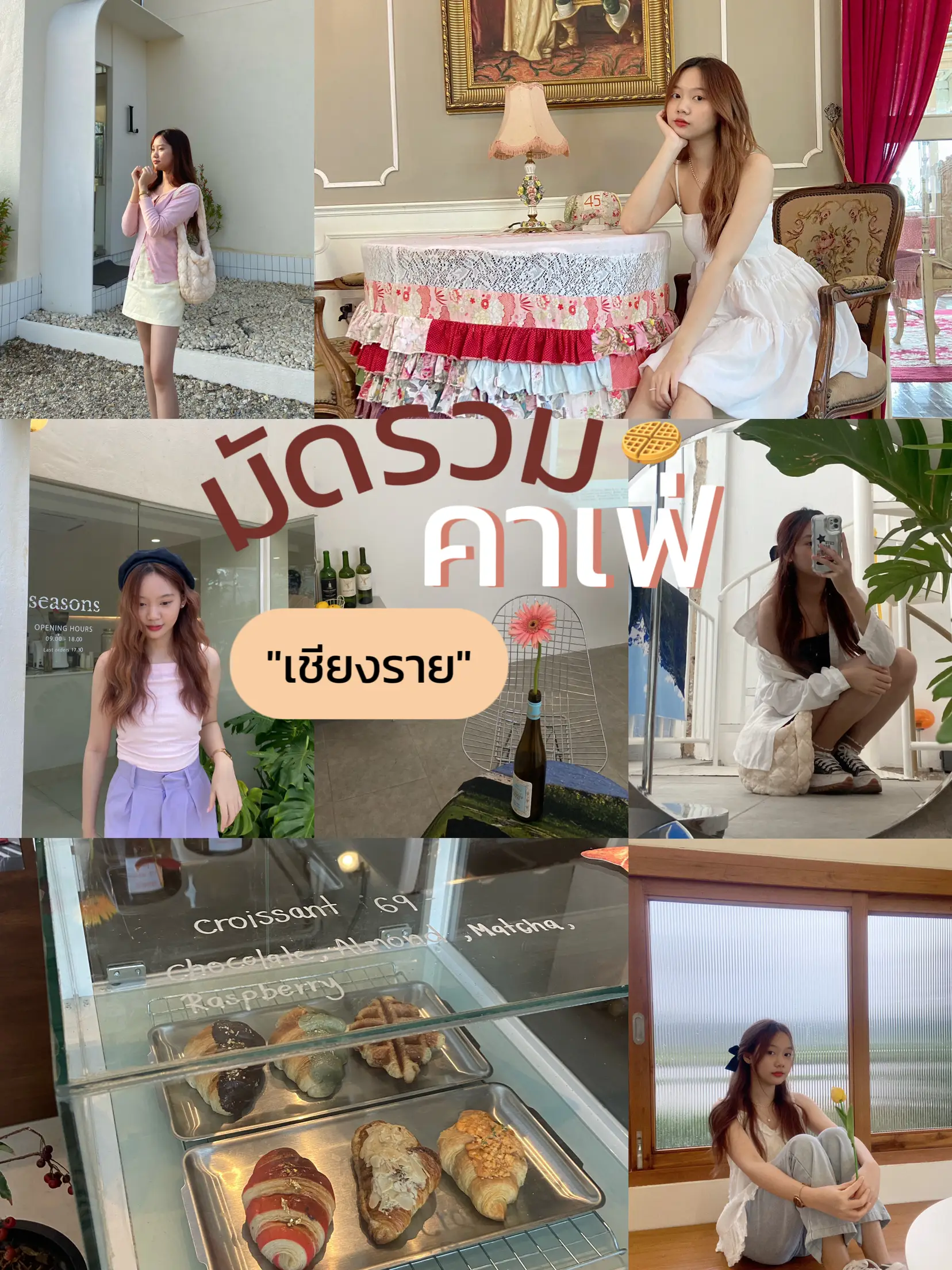 มัดรวมพิกัดคาเฟ่ "เชียงราย" ที่ห้ามพลาด ⭐️💘🧇 | แกลเลอรีที่โพสต์โดย Bamsu ♡ | Lemon8