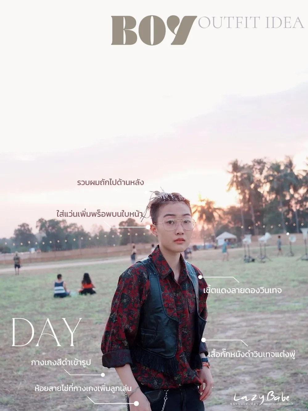 แต่งชุดคู่ไป🌜WONDERFRUIT🍹🌓 แบบมีธีม | แกลเลอรีที่โพสต์โดย Lazy Babe | Lemon8