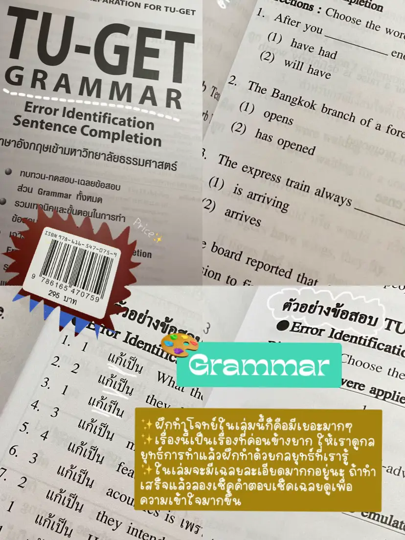 แนะนำหนังสือเตรียมสอบ TU-GET📚📌ฉบับคนเตรียมสอบเองก็รอด! 🏻 | แกลเลอรีที่โพสต์โดย Lorrrkorrrdiary ...