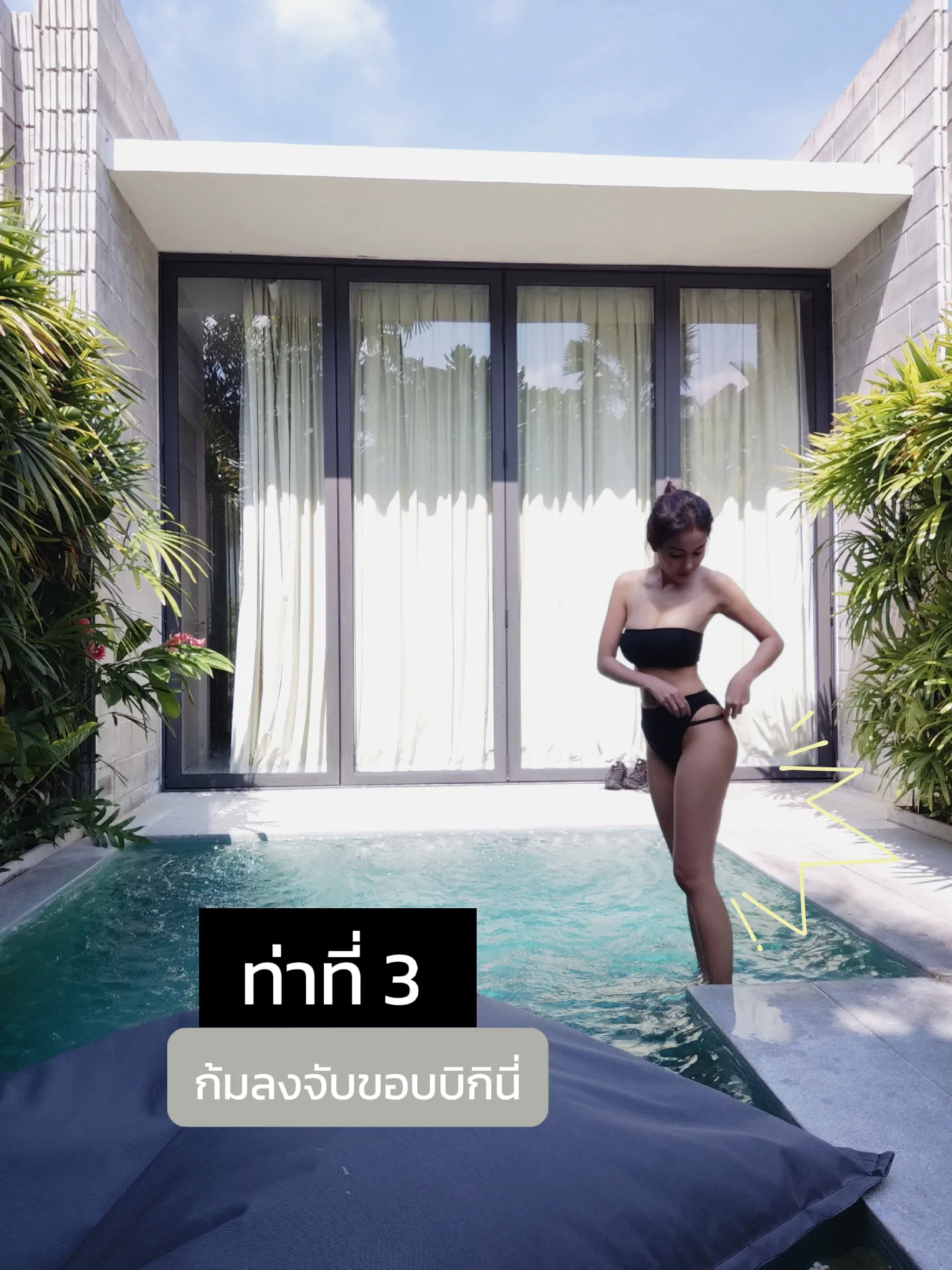 5โพสต์อึ้งๆ ริมสระน้ำ ไม่ต้องง้อตากล้อง | แกลเลอรีที่โพสต์โดย ฉันชื่อ_nuch | Lemon8