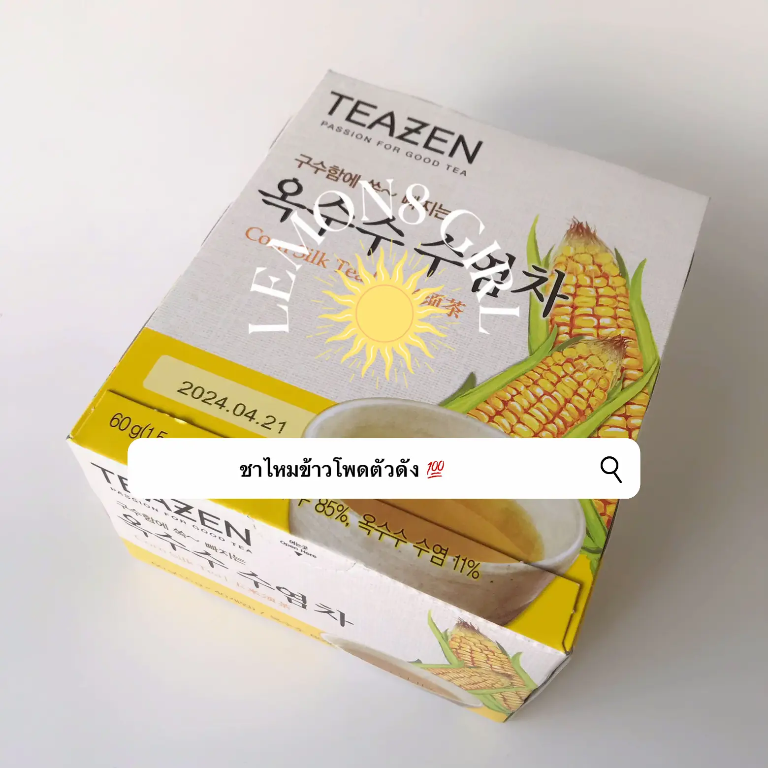 有名なコーンシルクティー 💯 | Ntmが投稿したフォトブック | Lemon8