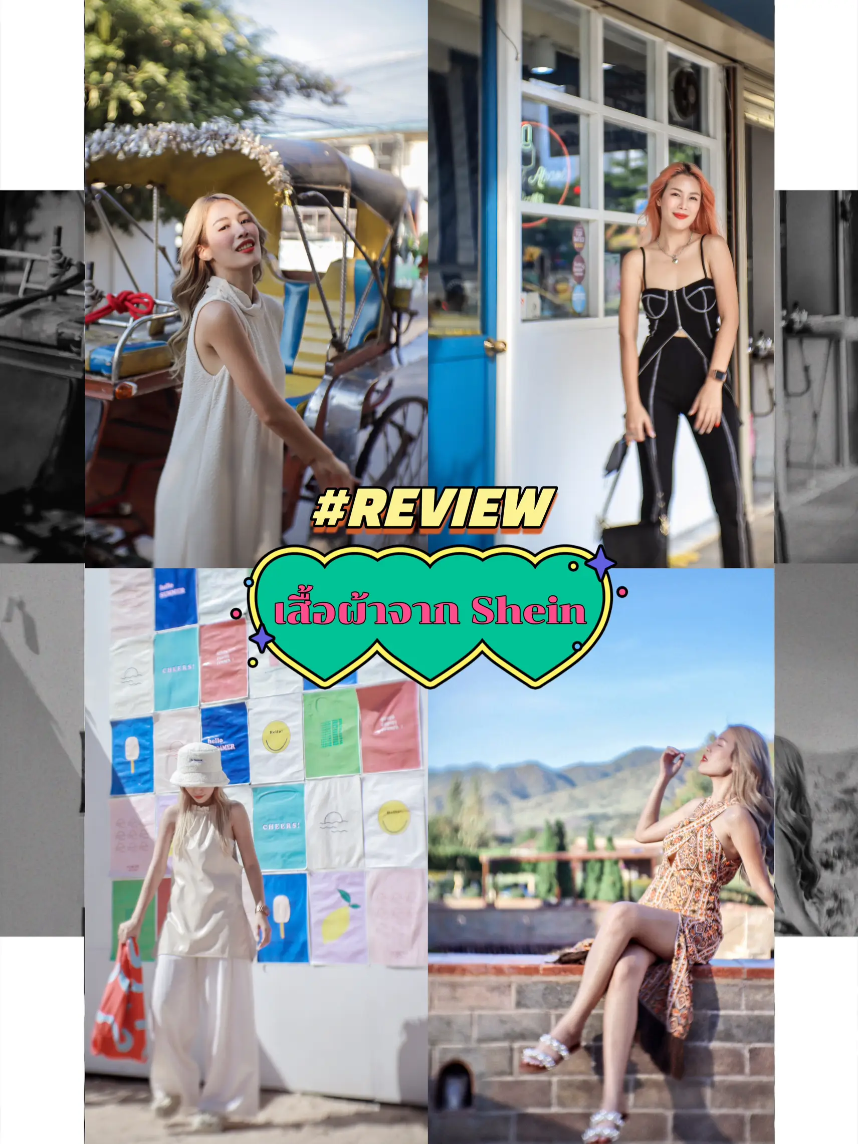 ซื้อเสื้อผ้าจากเว็บ Shein มันโอเคมั้ยนะ? | แกลเลอรีที่โพสต์โดย Tontaey Story | Lemon8