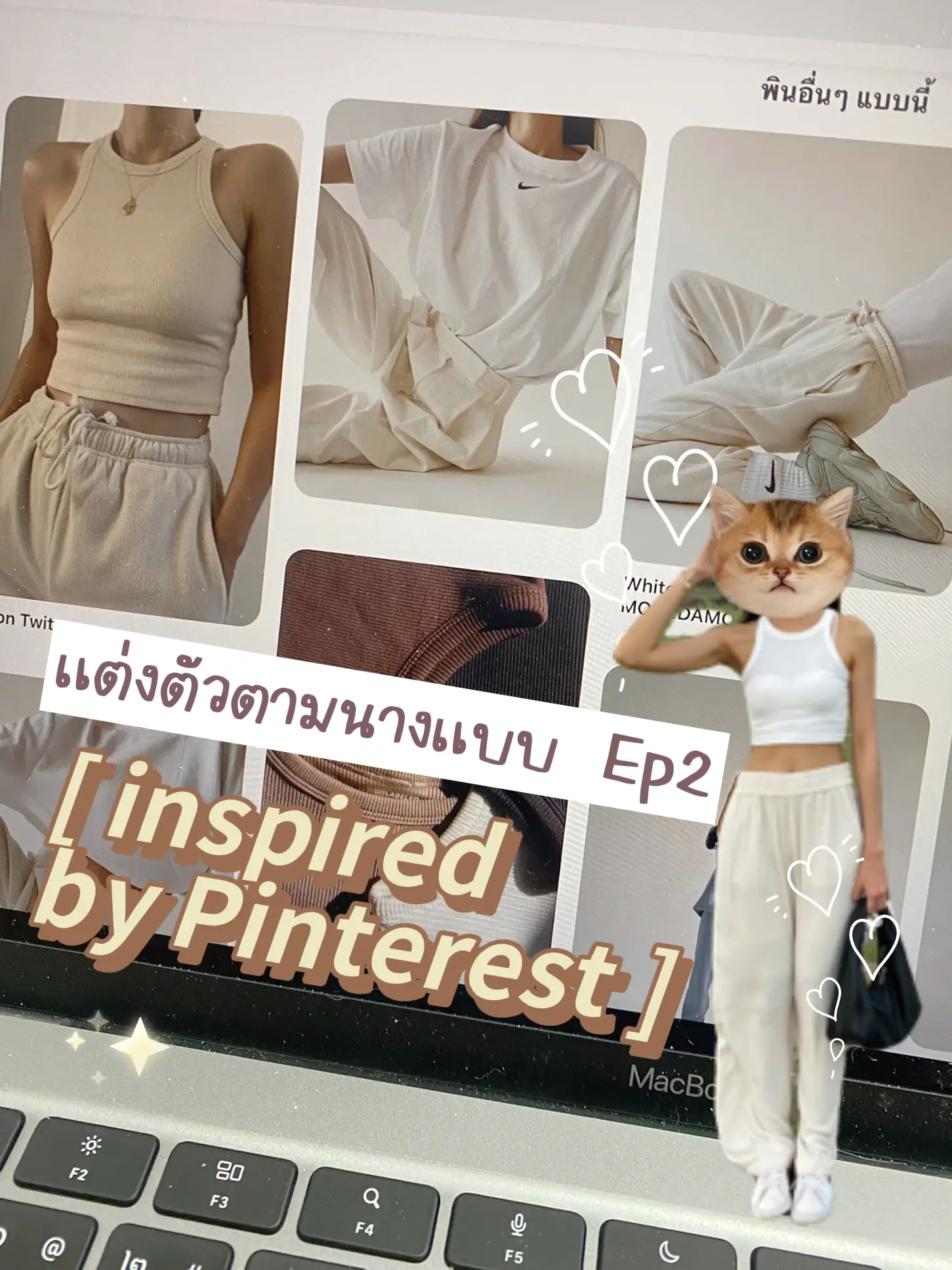 แต่งตัวตามนางแบบ ! 👻🛀🧴 | แกลเลอรีที่โพสต์โดย 💘 JANECHN | Lemon8