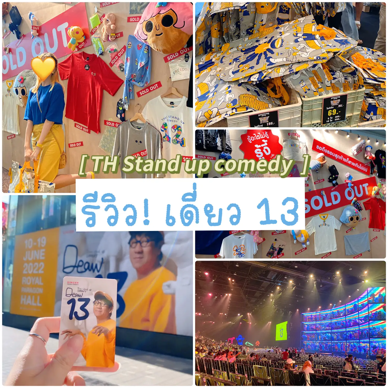 รีวิว!!! เดี่ยว 13 พี่โน้ต อุดม💙💛 | แกลเลอรีที่โพสต์โดย UiAi | Lemon8