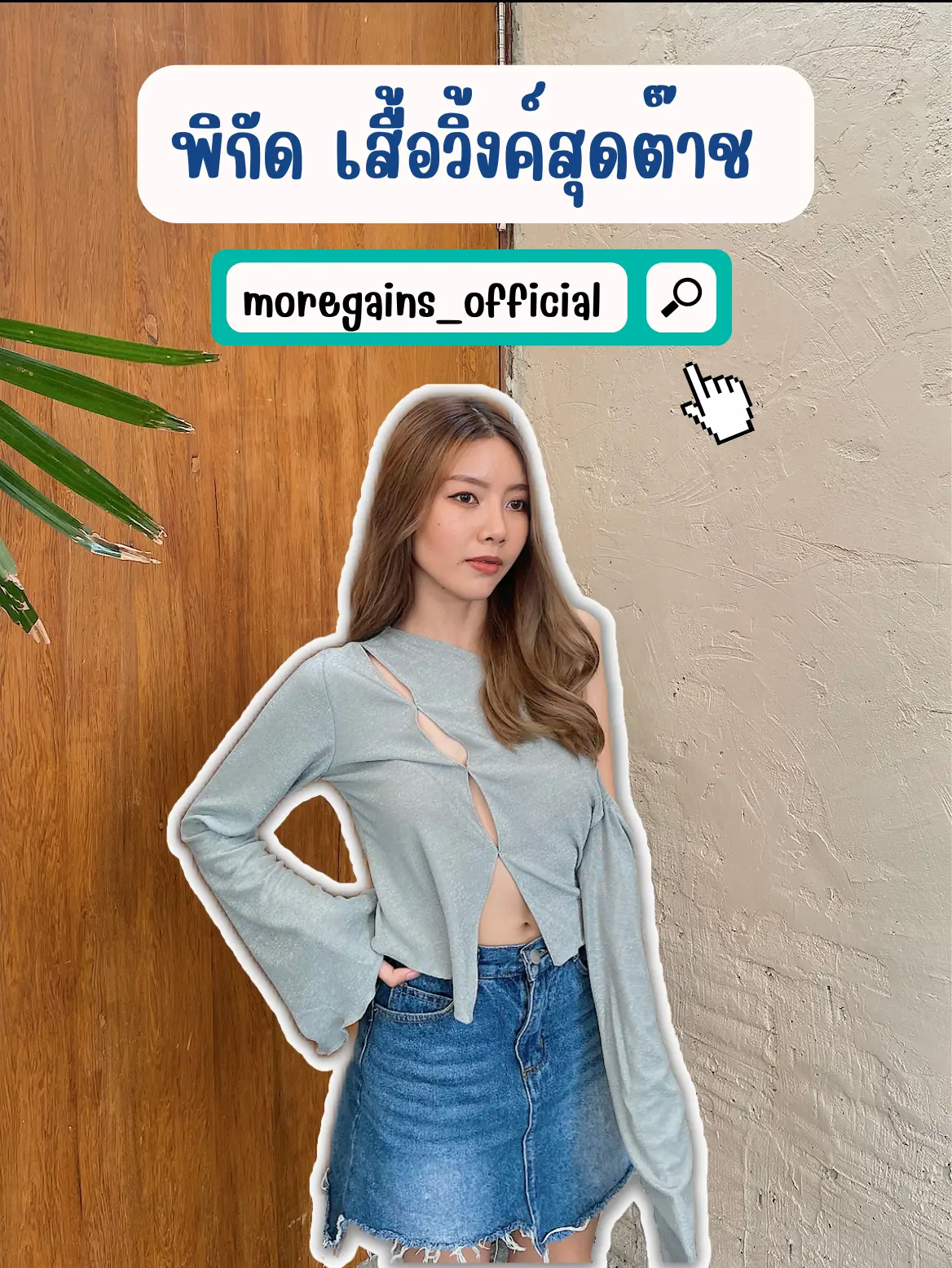 พิกัดเสื้อวิ้งค์ที่ควรตำ 🛒 | แกลเลอรีที่โพสต์โดย 𝑮𝒓𝒆𝒆𝒏👸🏼 | Lemon8