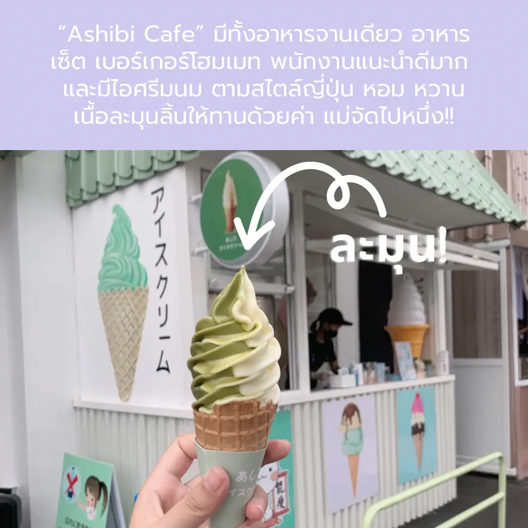 Ashibi Sriracha “ ญี่ปุ่นก็แค่หน้าปากซอย!! | แกลเลอรีที่โพสต์โดย Icemay ...