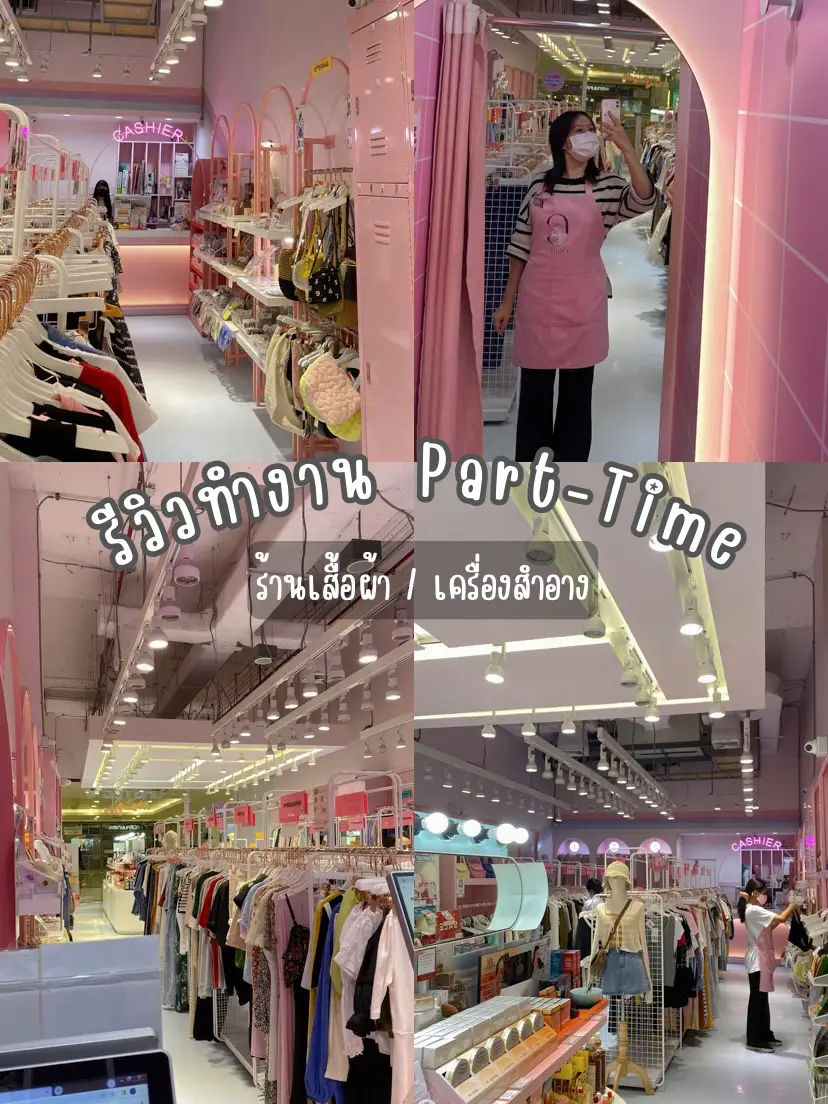 🛍️ รีวิวทำงาน Part-Time ระหว่างเรียน Ep.2📚 | แกลเลอรีที่โพสต์โดย morungka | Lemon8