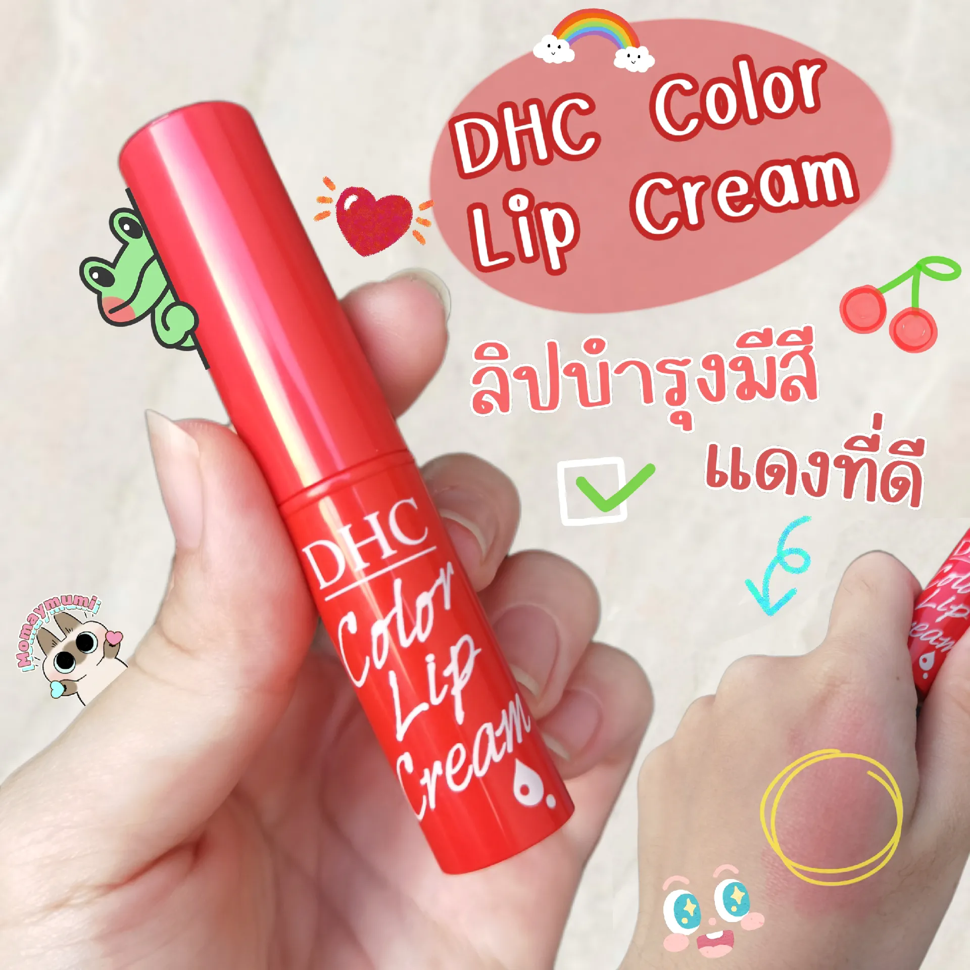 ลิปบำรุงที่ได้ทั้งความชุ่มชื่นและสีปากสุขภาพดี | แกลเลอรีที่โพสต์โดย รีวิวไปเรื่อย | Lemon8