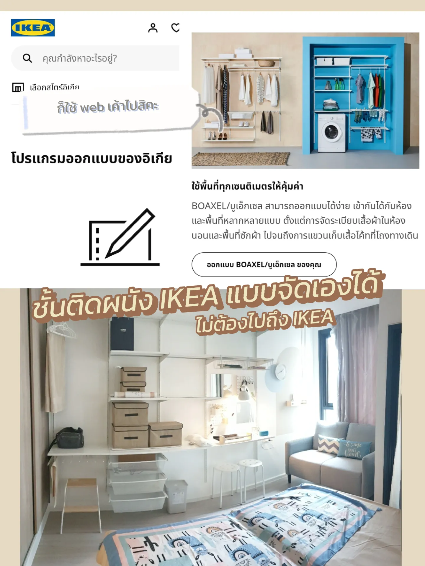 รีวิวชั้นวางของ IKEA (ออกแบบเองนักเลงพอ) | แกลเลอรีที่โพสต์โดย ชะนีผู้ ...