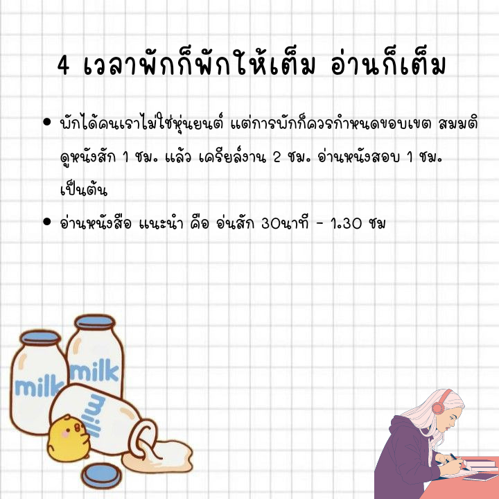 การบริหารเวลาฉบับ เด็กวิทย์-คณิต ม.ปลาย | แกลเลอรีที่โพสต์โดย Melbe🍀 ...