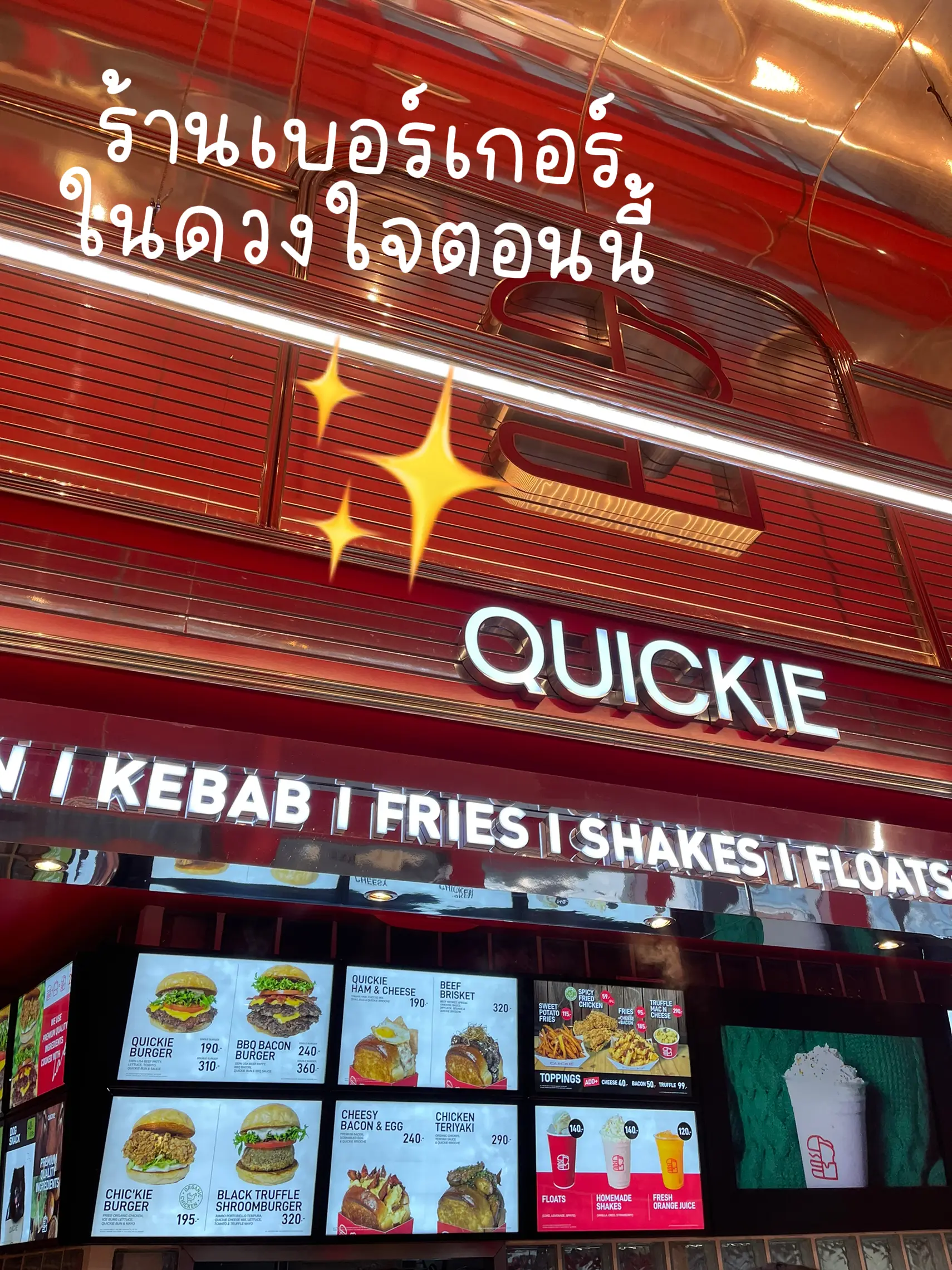 ร้านเบอร์เกอร์ที่สุดในดวงใจตอนนี้ ‘Quickie’ 🔥 | แกลเลอรีที่โพสต์โดย Fah ...