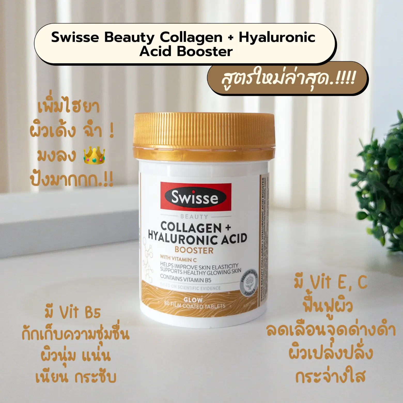 รีวิว Swisse แต่ละสูตร - การค้นหาใน Lemon8