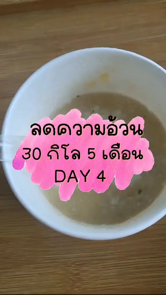 Challenge ลดความอ้วน 30 KG. ใน 5 เดือน Day4 | วิดีโอที่เผยแพร่โดย Memmoraye | Lemon8