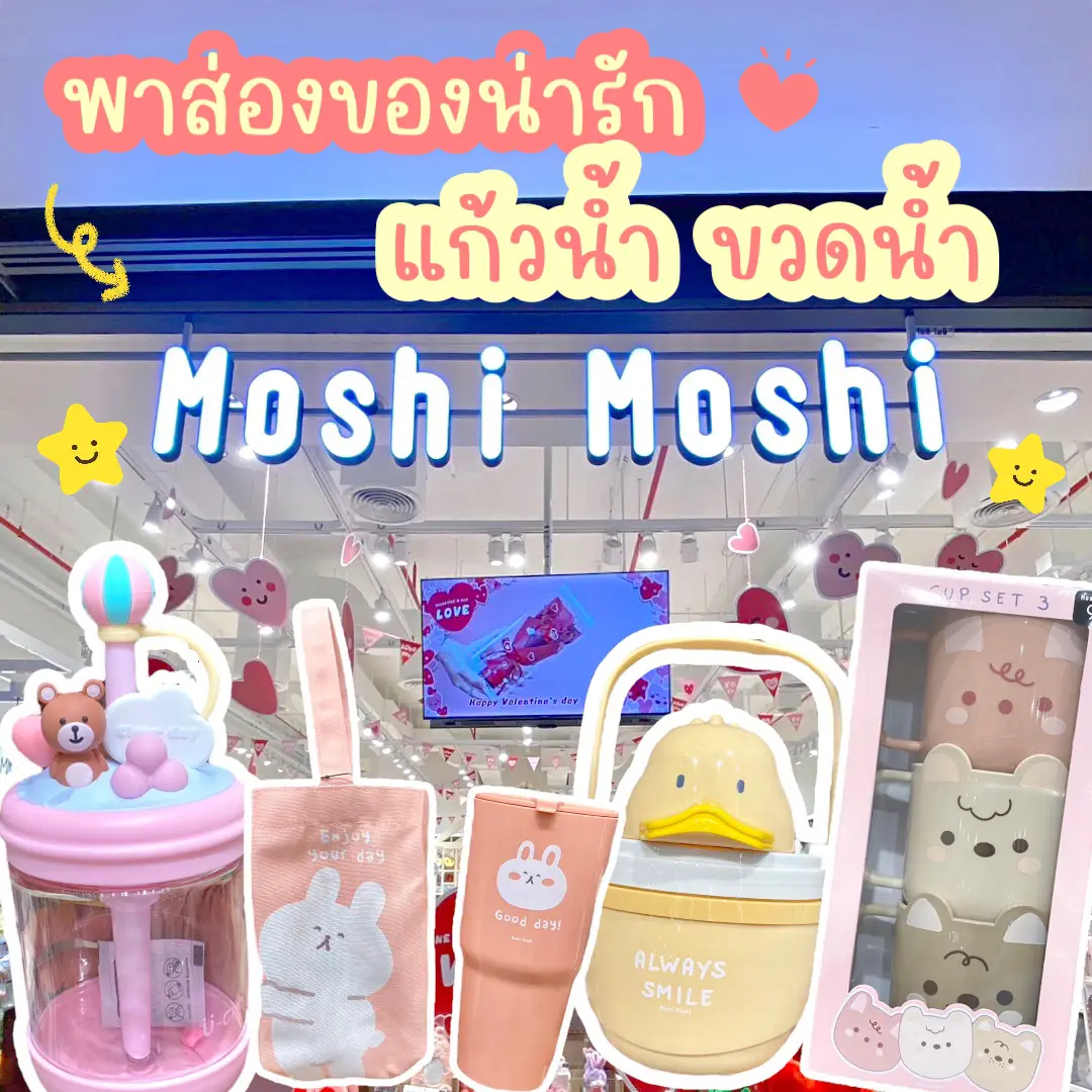พาส่องของน่ารักที่ Moshi Moshi 💗🐶🐻‍ ️ | แกลเลอรีที่โพสต์โดย Bell ...