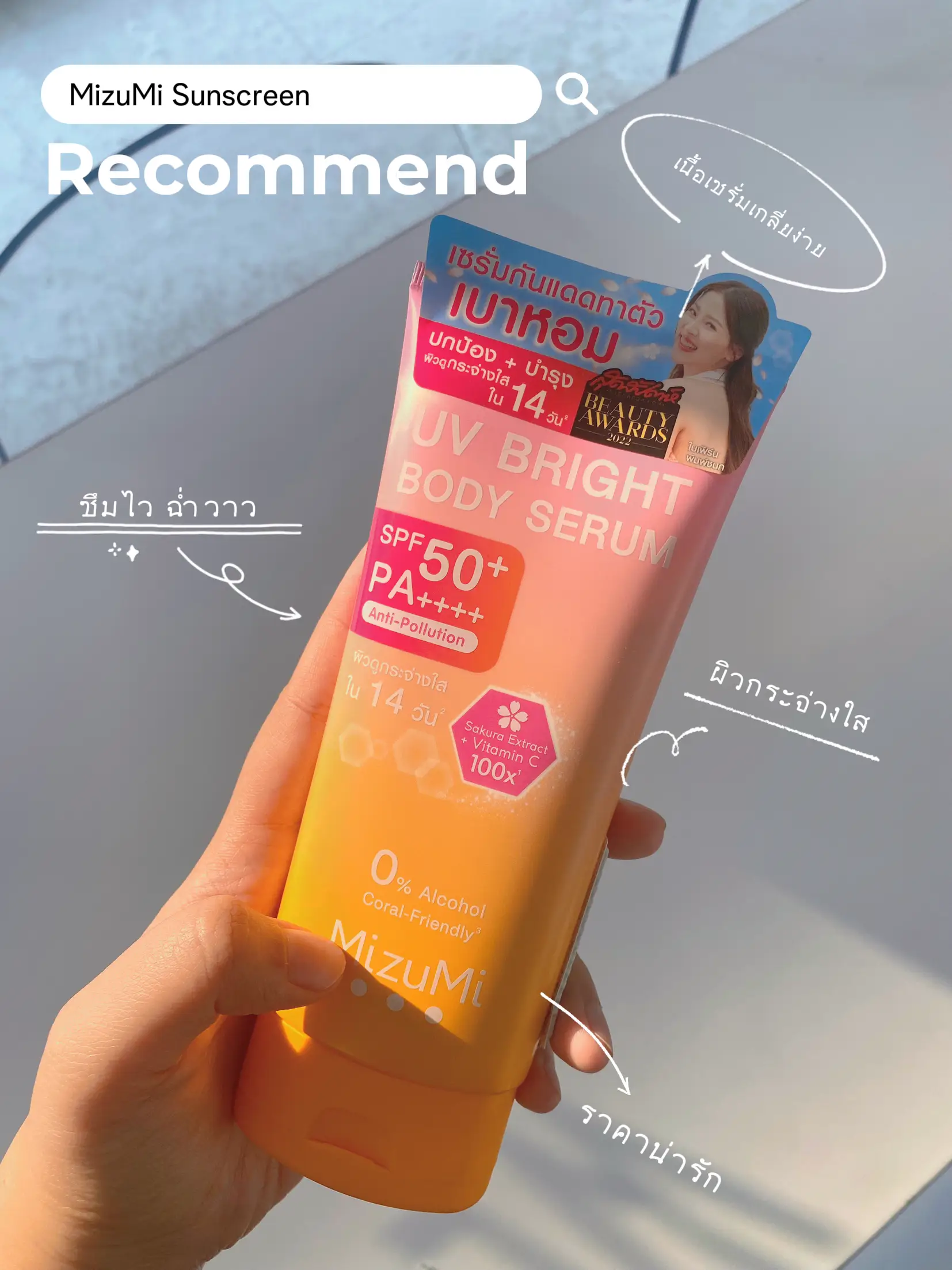 Mizumi กันแดดที่ควรมี! เนื้อเซรั่มซึมง่าย สบายผิว | แกลเลอรีที่โพสต์โดย seeyanara | Lemon8